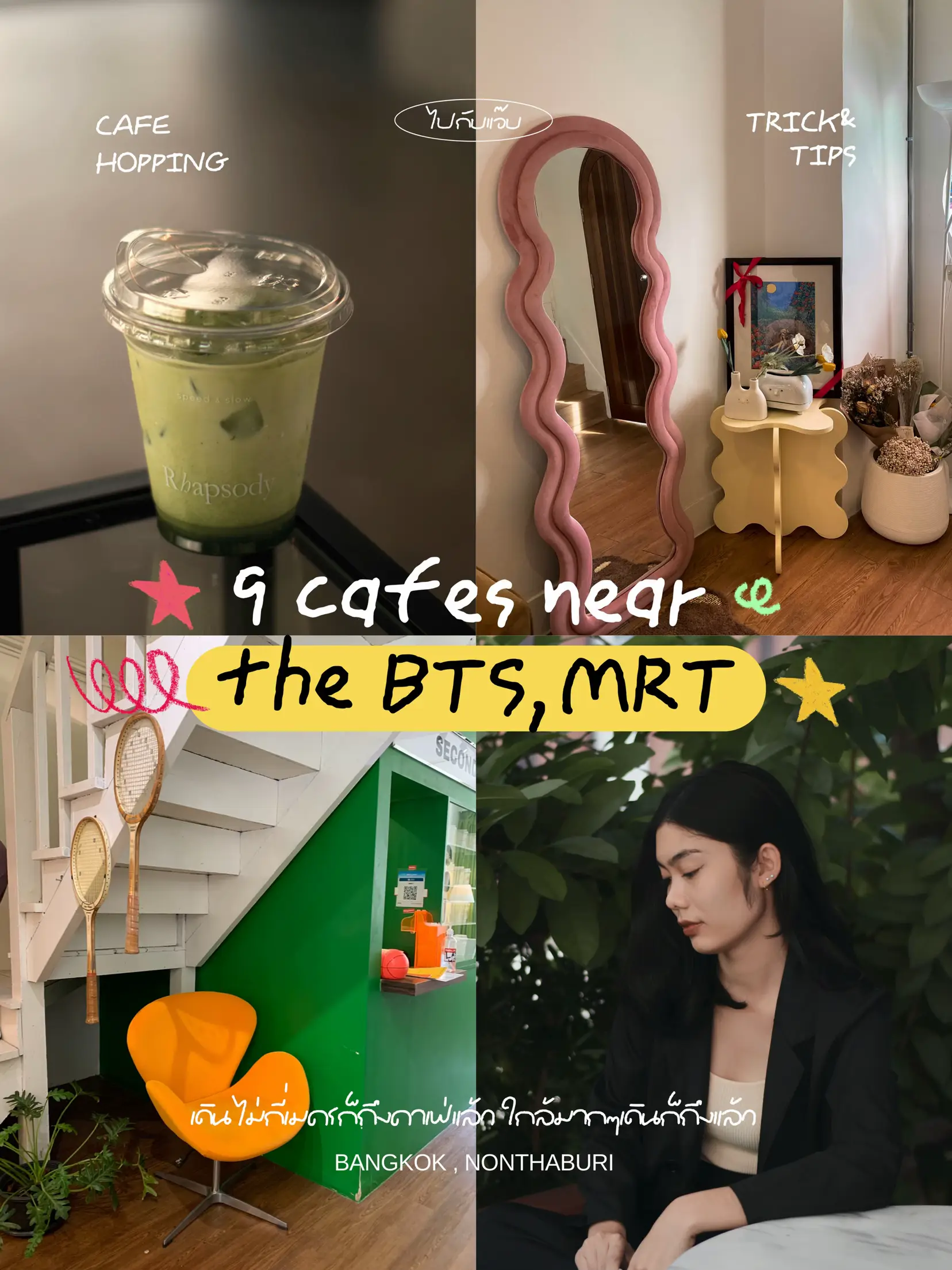 สายคาเฟ่ห้ามพลาด 9 คาเฟ่ใกล้รถไฟฟ้า 🚝💖 | แกลเลอรีที่โพสต์โดย ไปกับแจ๊บ | GWJ | Lemon8