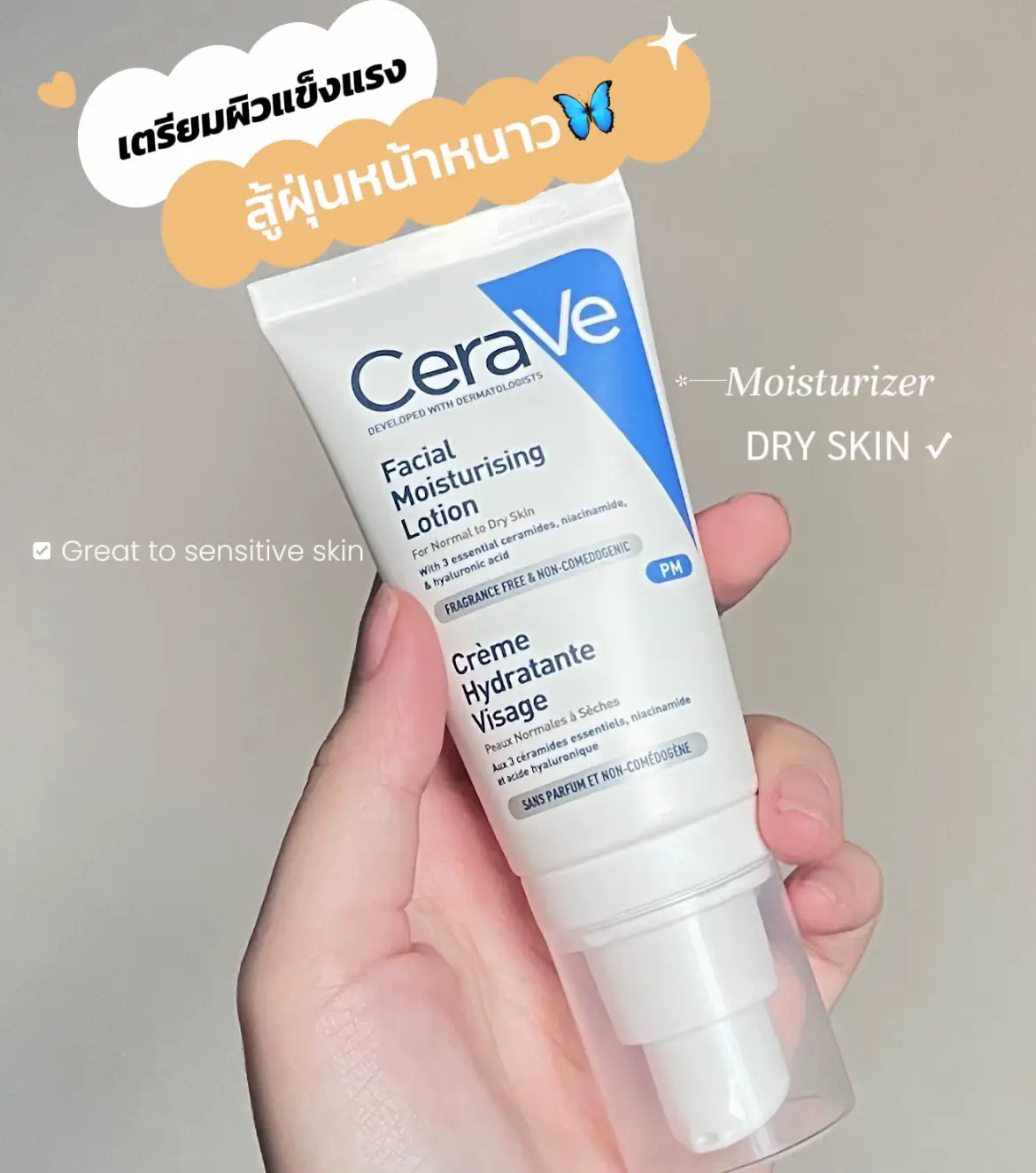 Cerave เพื่อนแท้ของคนผิวแพ้ง่าย💕 | แกลเลอรีที่โพสต์โดย ttarntalzonel | Lemon8