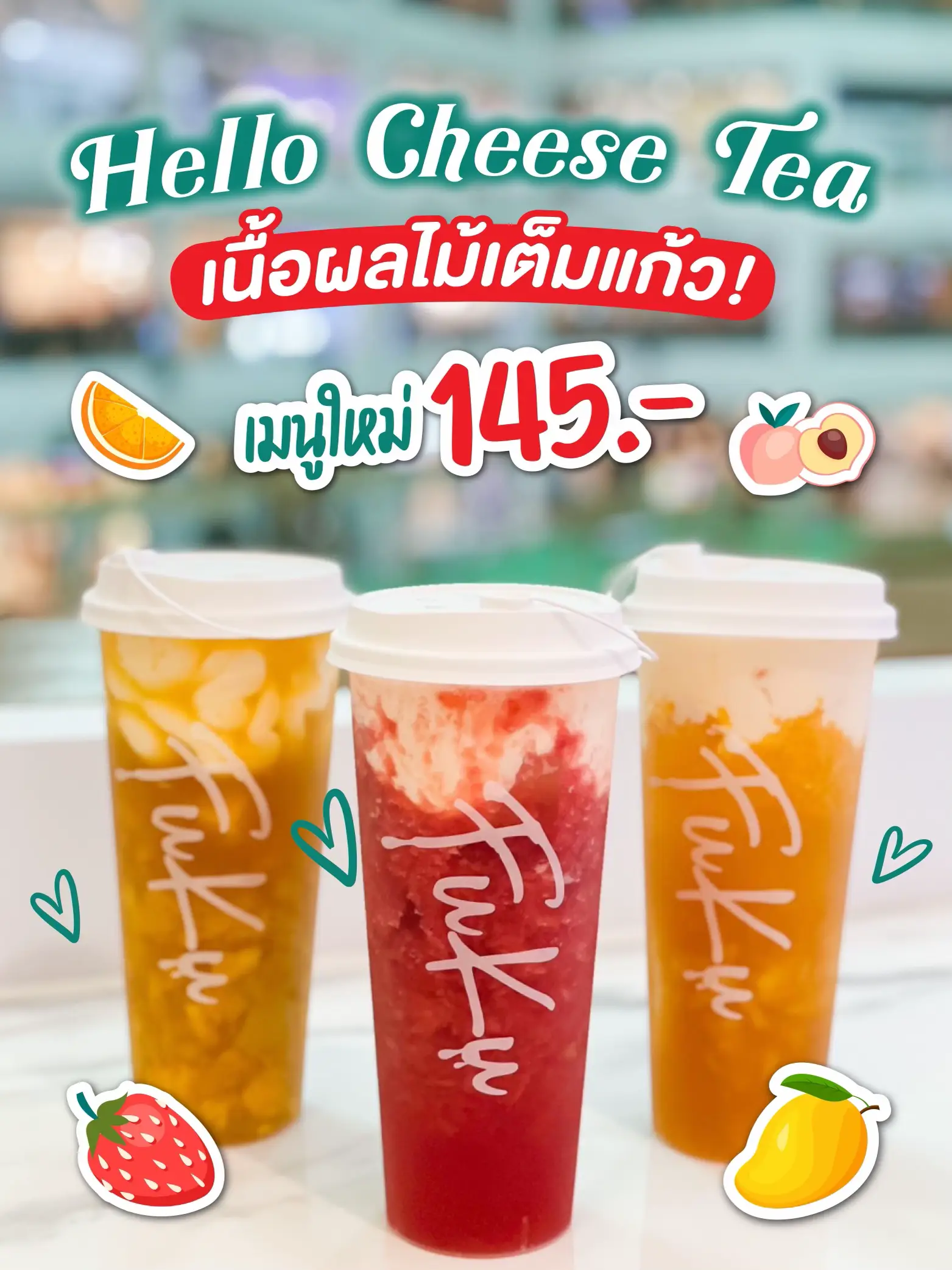 🍓 เมนูใหม่! อร่อย #เต็มชีสเต็มเนื้อผลไม้ | แกลเลอรีที่โพสต์โดย Gamglom ...