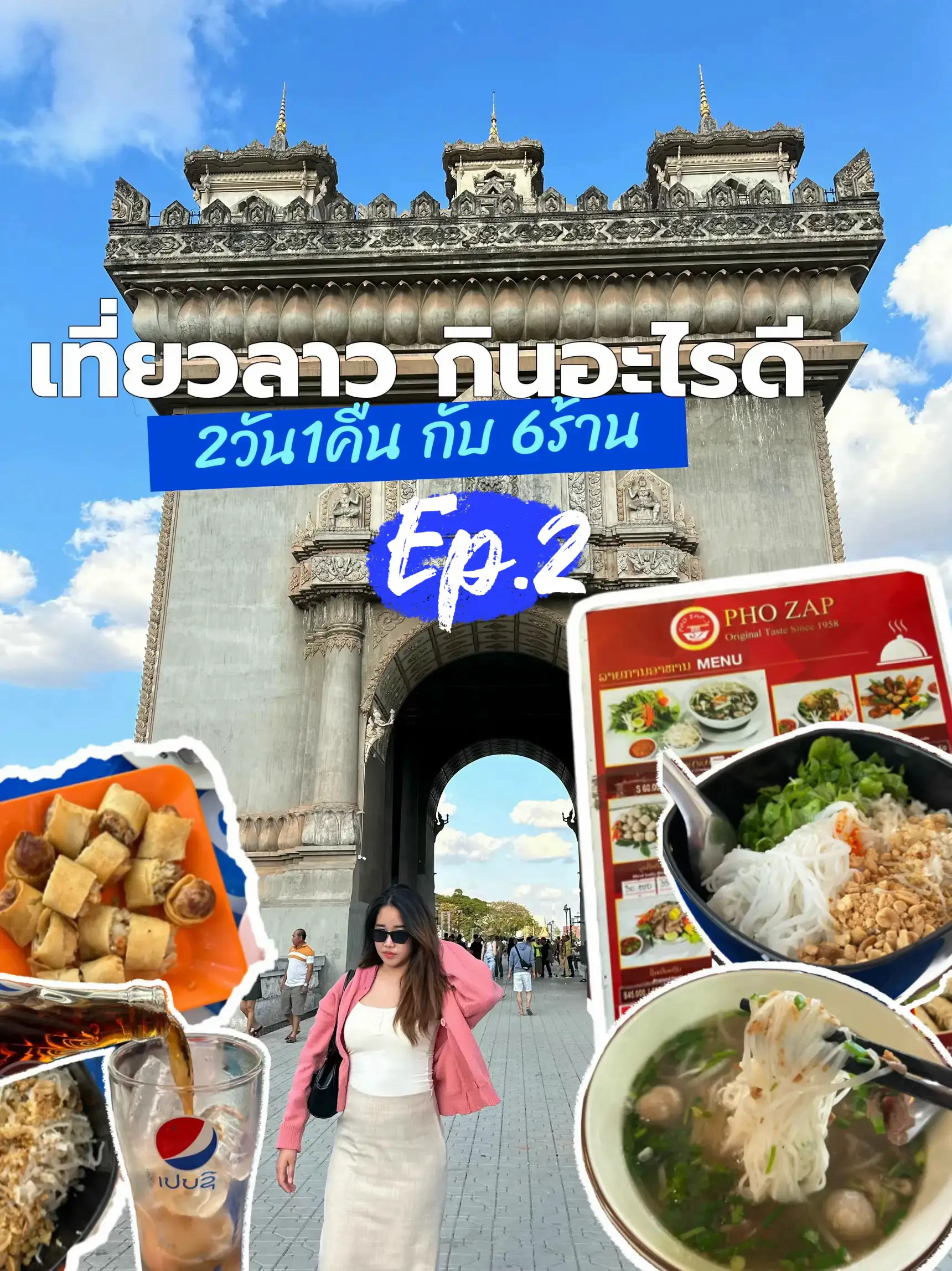 เที่ยวลาว กินอะไรดี Ep.2 | แกลเลอรีที่โพสต์โดย thani.n | Lemon8