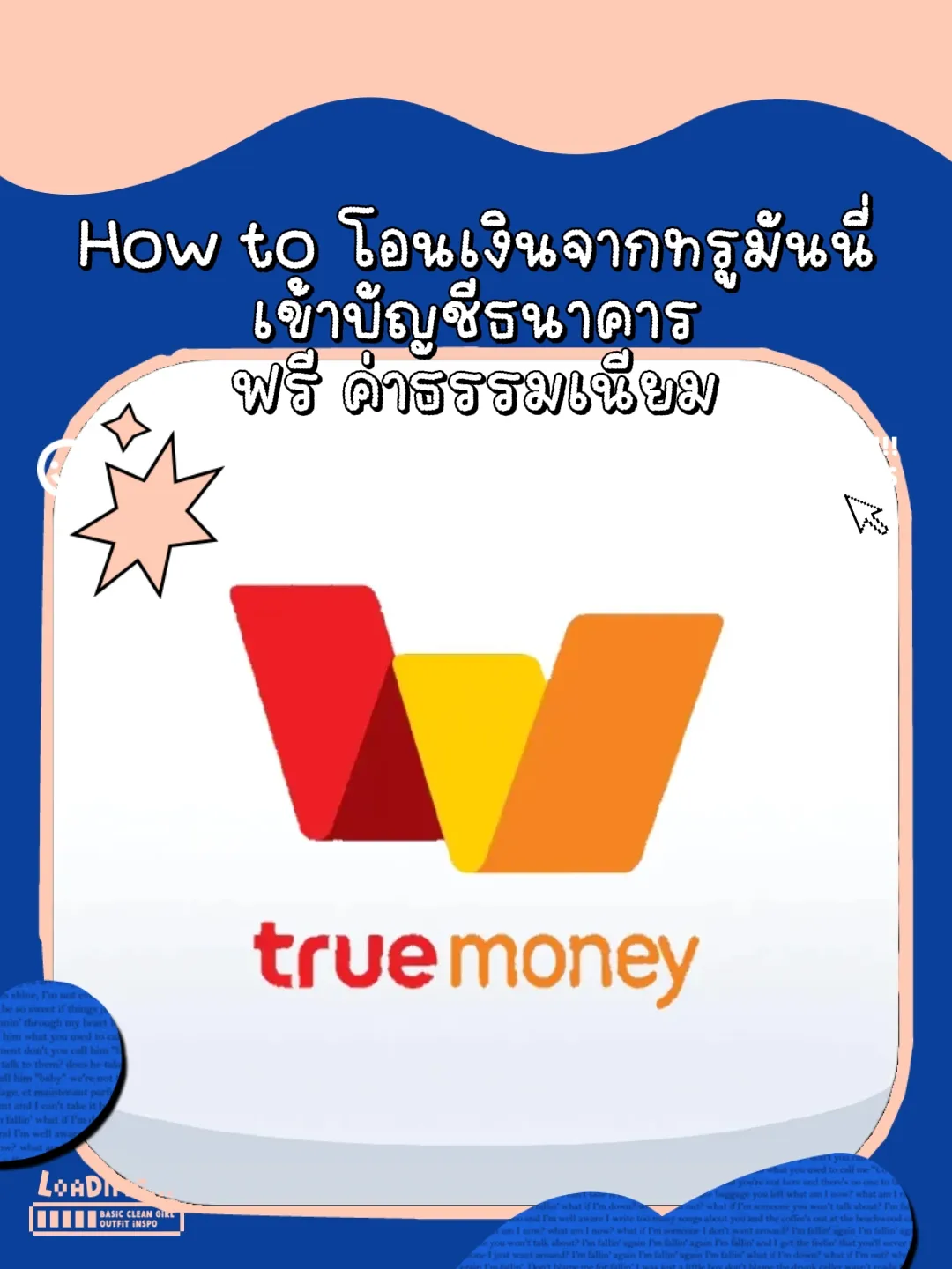โอนเงินจาก True Money เข้าธนาคาร ไม่มีค่าธรรมเนียม | แกลเลอรีที่โพสต์โดย 🌹Rose 🌹 | Lemon8