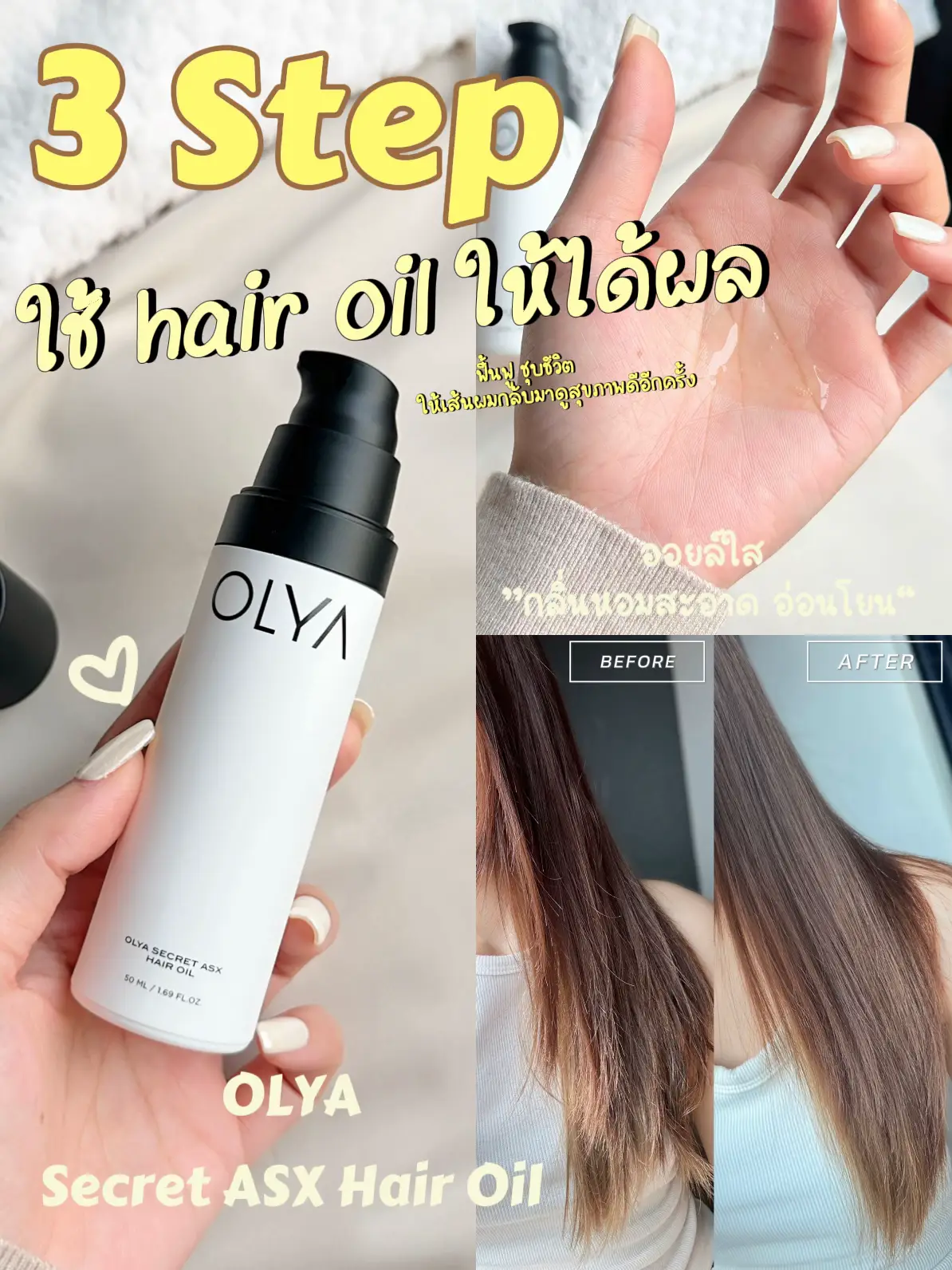 3Step ใช้ Hair oil ให้ได้ผล🤍 | แกลเลอรีที่โพสต์โดย ggiffygg | Lemon8