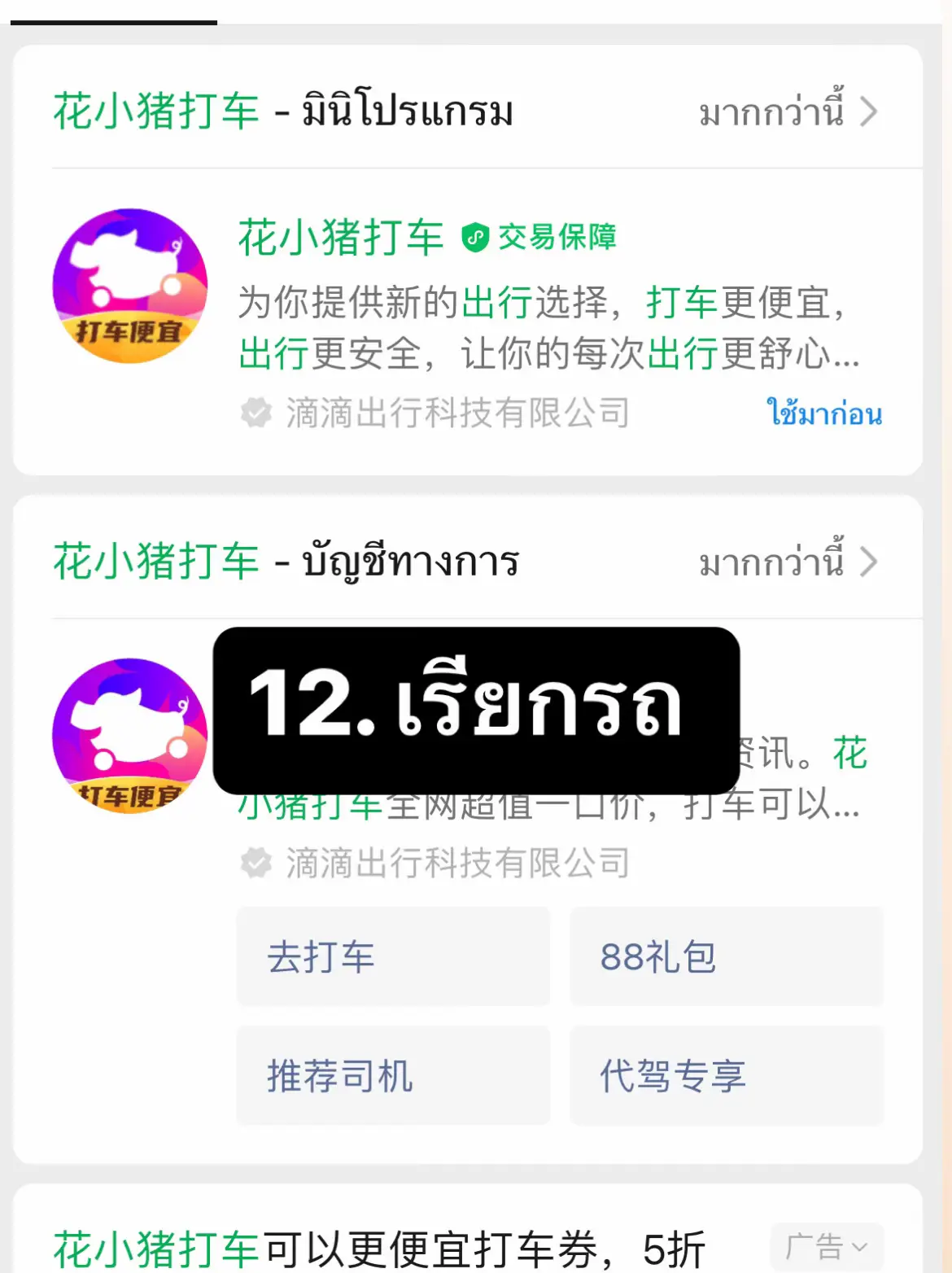 ประโยชน์ของ wechat p.2 | แกลเลอรีที่โพสต์โดย Lunarz | Lemon8