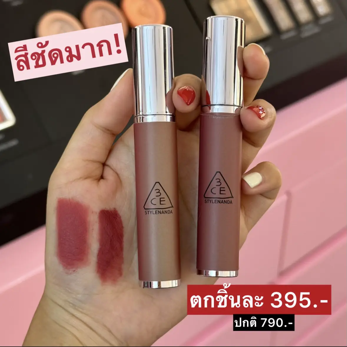 พุ่งตัวไป! 3CE ทั้งร้าน 1 แถม 1 | แกลเลอรีที่โพสต์โดย punpromotion | Lemon8