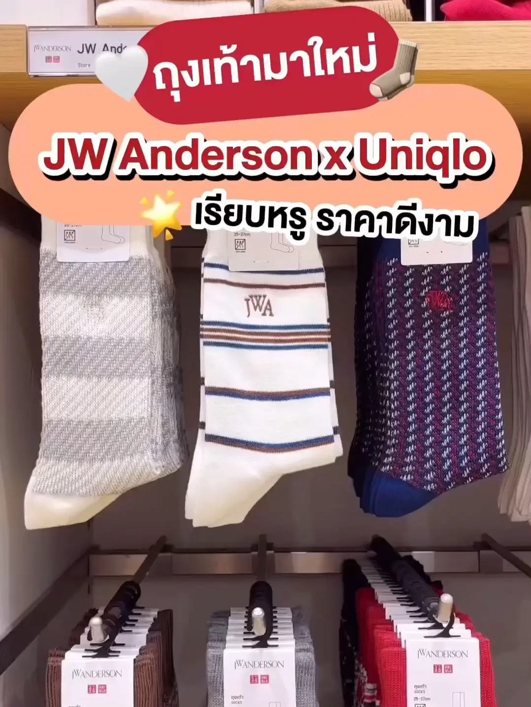 JW Anderson x Uniqlo🤩 | วิดีโอที่เผยแพร่โดย Sale Here | Lemon8