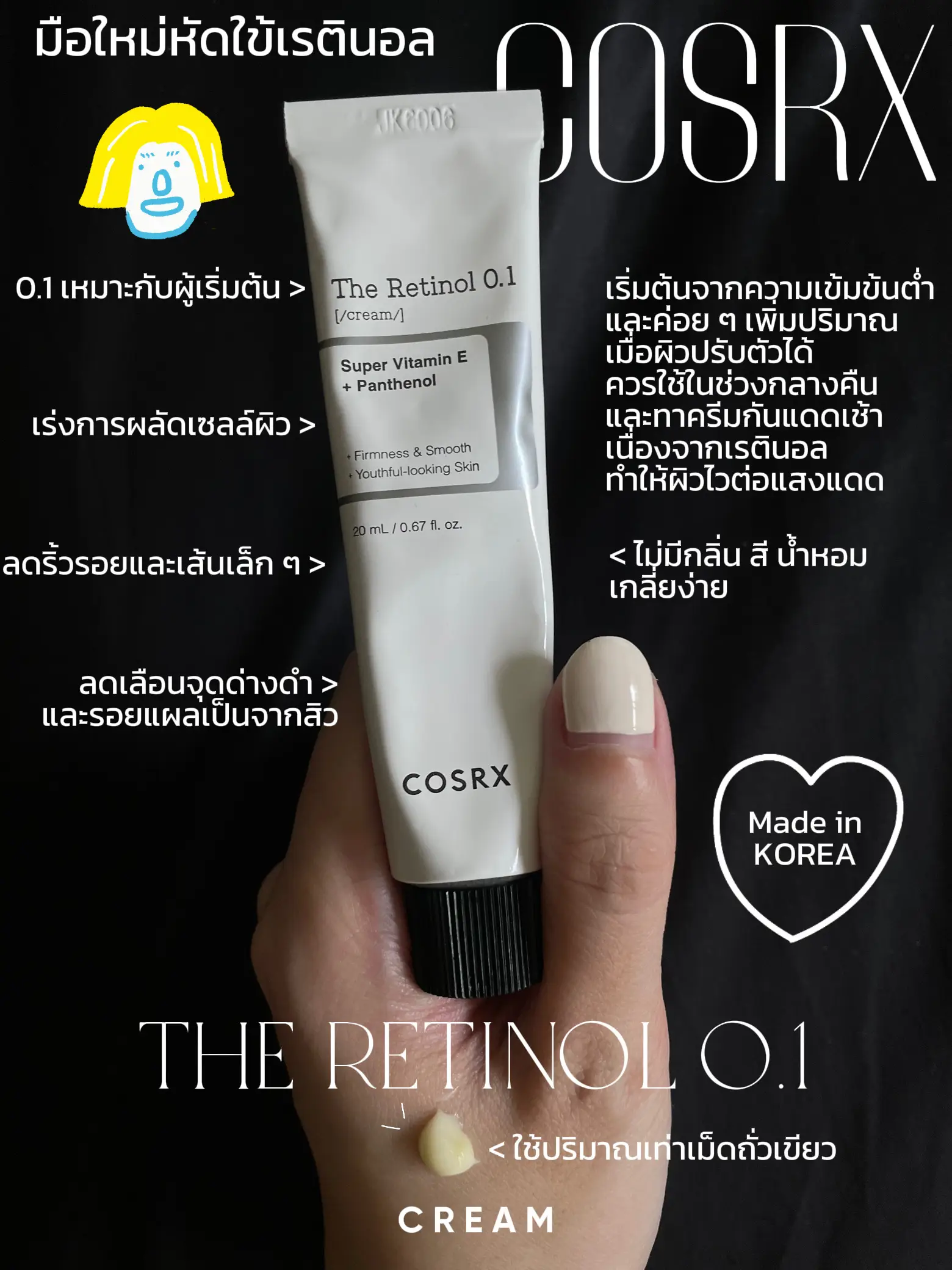 COSRX เรตินอล 0.1 สำหรับผู้เริ่มต้นลดริ้วรอย 😗 | แกลเลอรีที่โพสต์โดย siripatsorn | Lemon8