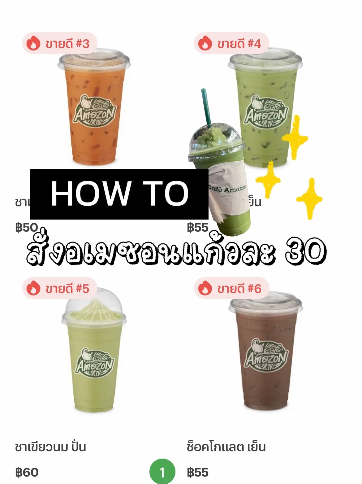 เมนูรับปีใหม่ 2568 จาก Café Amazon | แกลเลอรีที่โพสต์โดย Gam Srimook ...