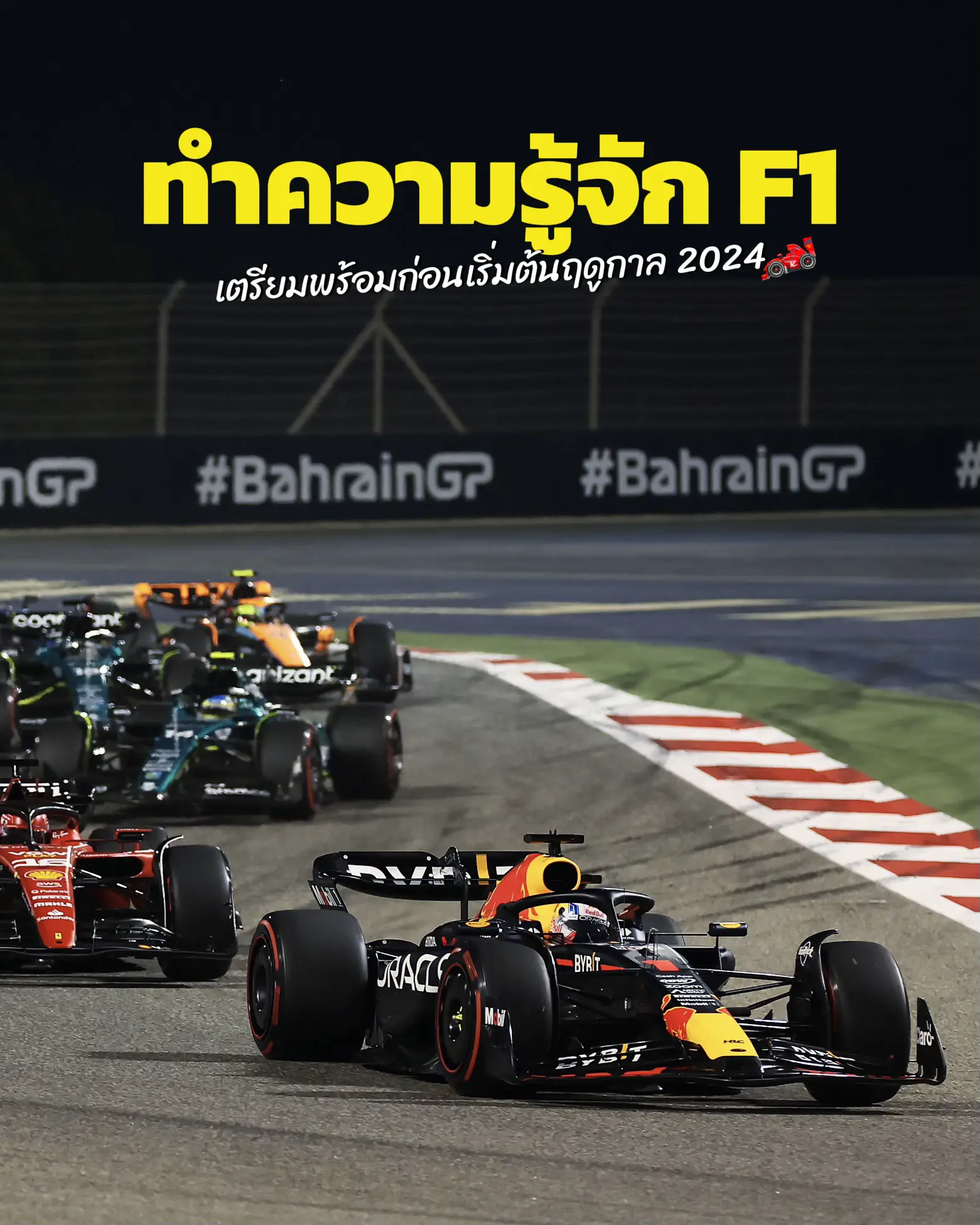 สอนดู F1 สำหรับมือใหม่ | 2024 ประสบการณ์ผู้ใช้จริงบน Lemon8