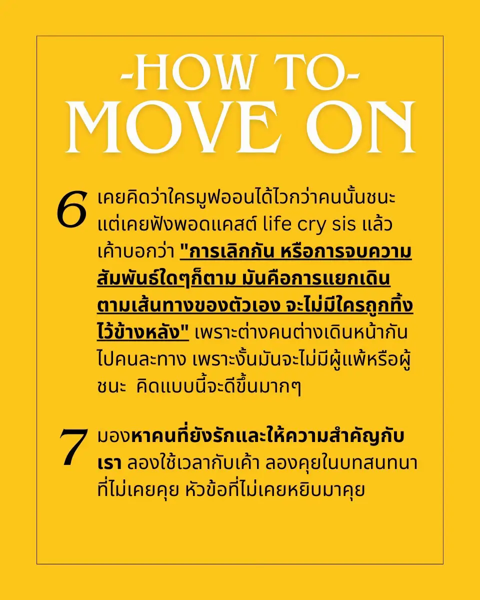 วิธี Move on แบบไม่ต้องมีคนใหม่ 🏃‍♀️💨 | แกลเลอรีที่โพสต์โดย gatothetoon ...