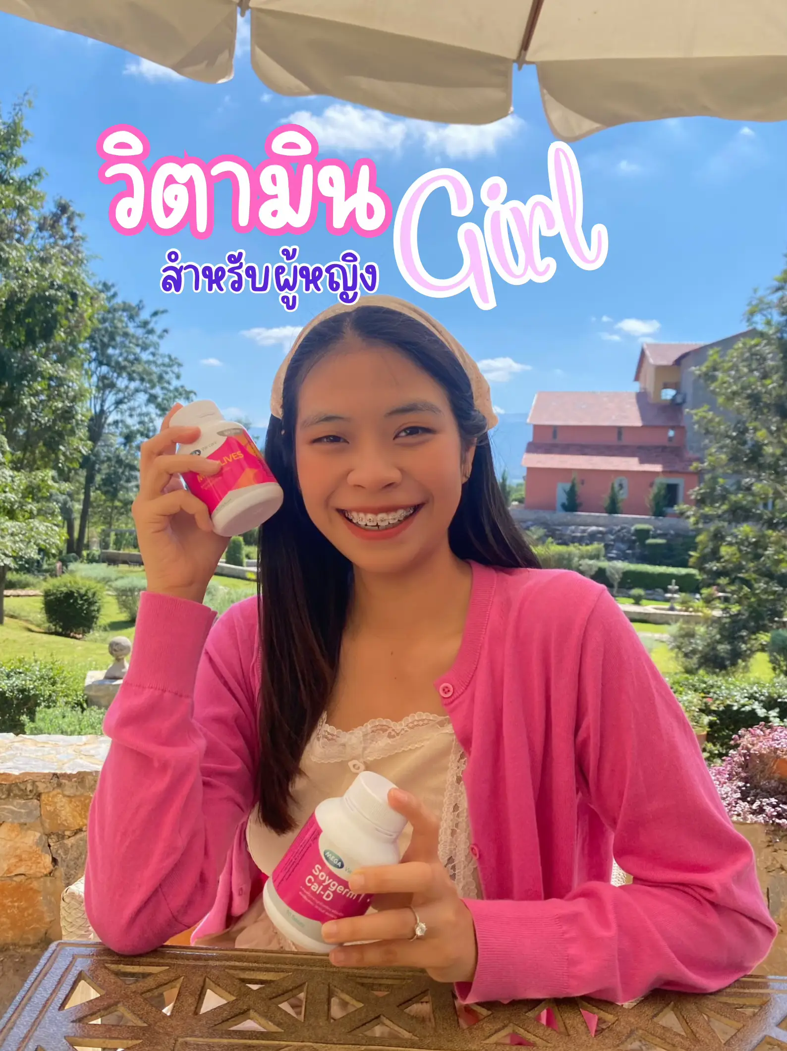 วิตามินสำหรับผู้หญิง | แกลเลอรีที่โพสต์โดย Kru prounddev | Lemon8