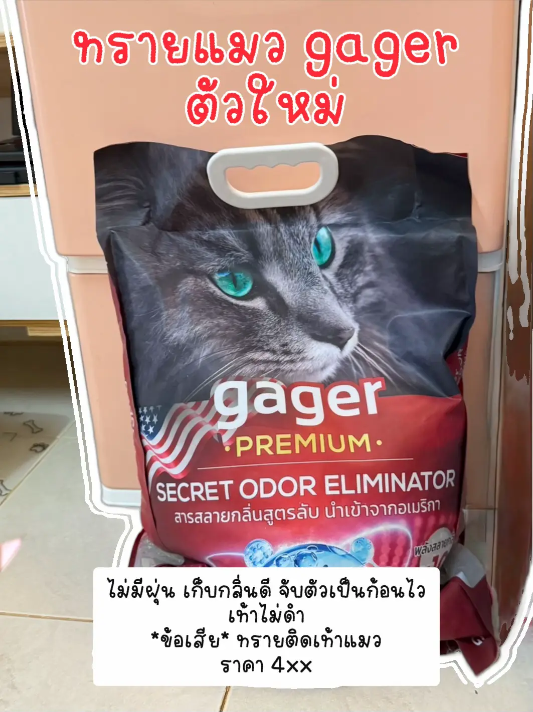 รีวิวทรายแมว ep.2 | แกลเลอรีที่โพสต์โดย Yves.tt | Lemon8