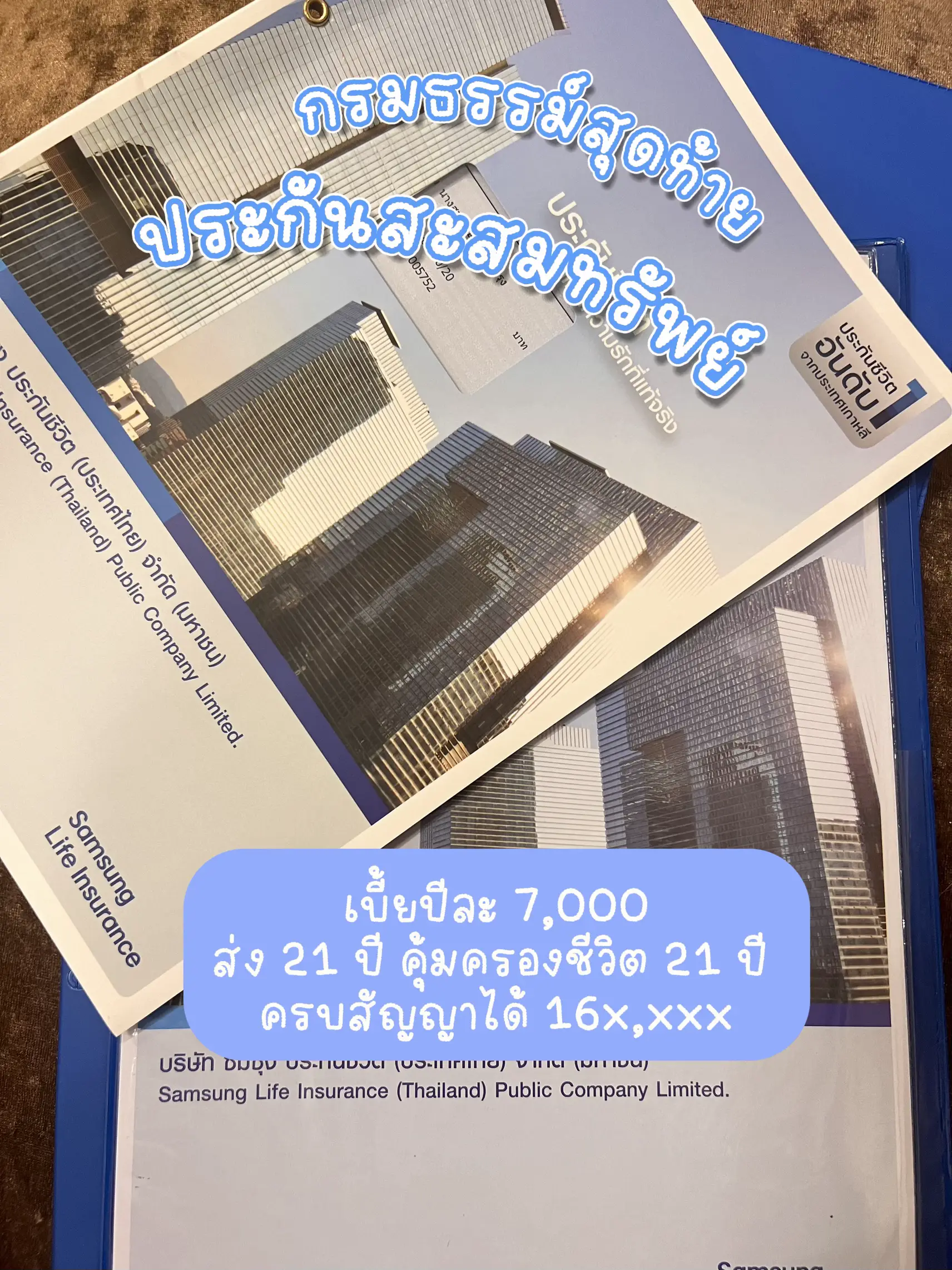 รีวิววัย 24 เงินเดือน 12k มีประกันอะไรเป็นของตัวเองบ้าง | แกลเลอรีที่ ...