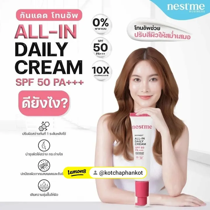 เนสท์มี | แกลเลอรีที่โพสต์โดย ผู้หญิงต้องสวย | Lemon8