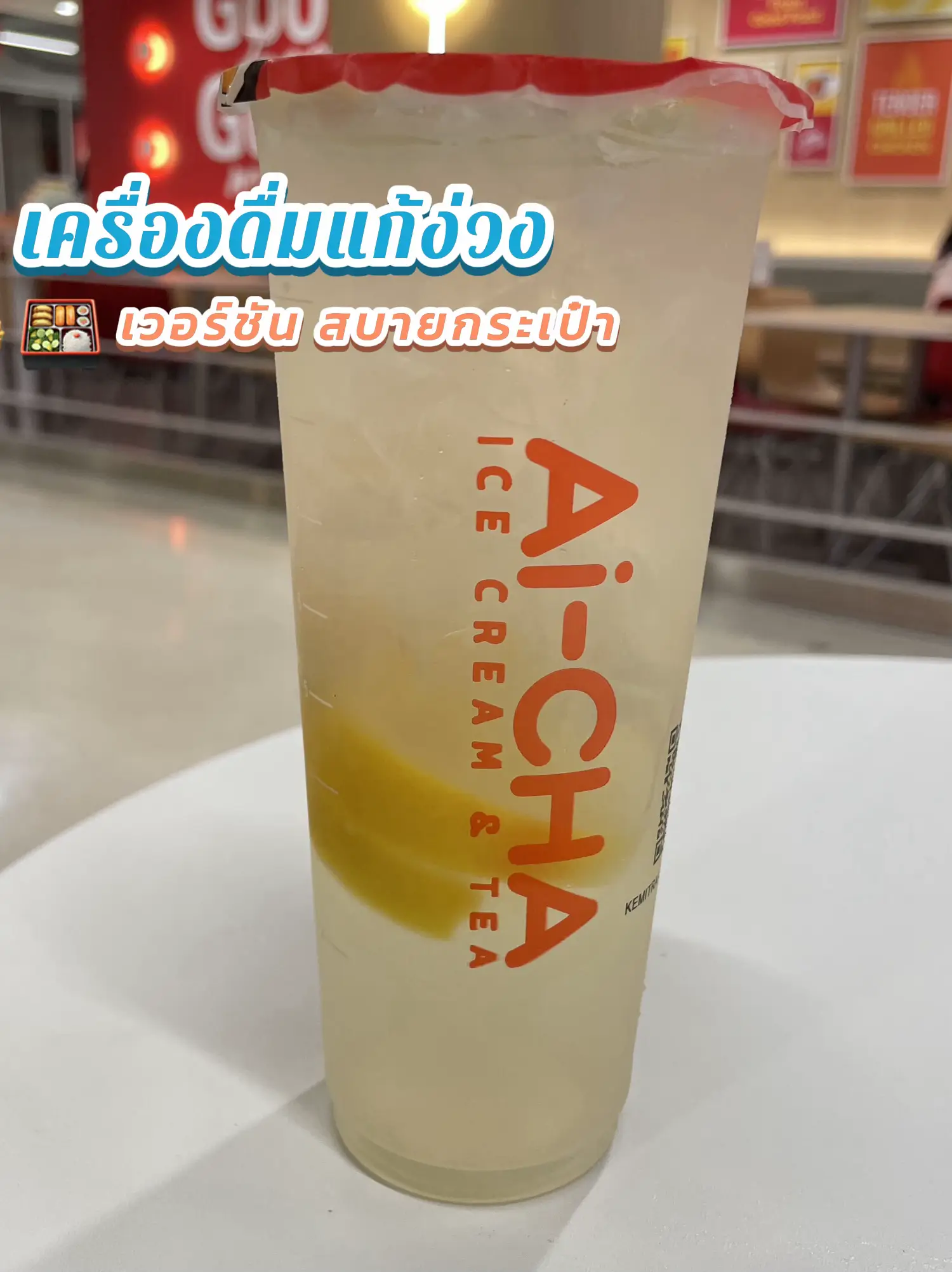 Ai-CHA น้ำเลม่อนสด&ไอศครีม แบรนด์สัญชาติอินโดนีเซีย | แกลเลอรีที่โพสต์ ...