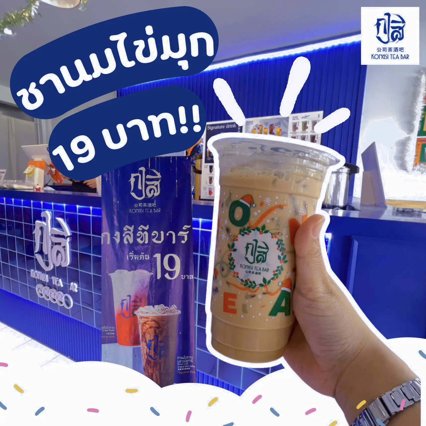 ชานมไข่มุก 🧋19 บาท!! | แกลเลอรีที่โพสต์โดย Jao | Lemon8