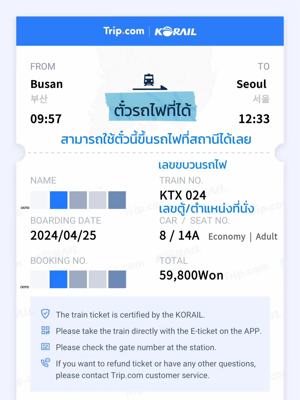 How to จองตั๋วรถไฟ KTX จากแอพ tripแบบง่ายๆ | แกลเลอรีที่โพสต์โดย Diary Mom Twins | Lemon8