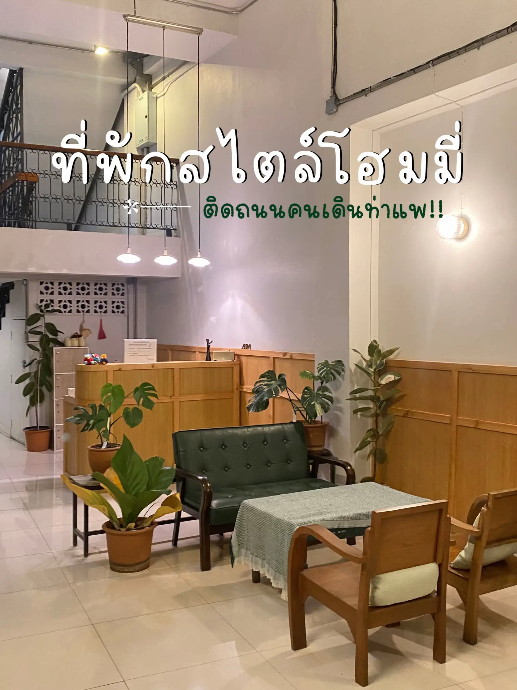 ที่พักราคาน่ารัก ขนม มาม่า เครื่องดื่มหยิบได้ไม่อั้น! | แกลเลอรีที่ ...