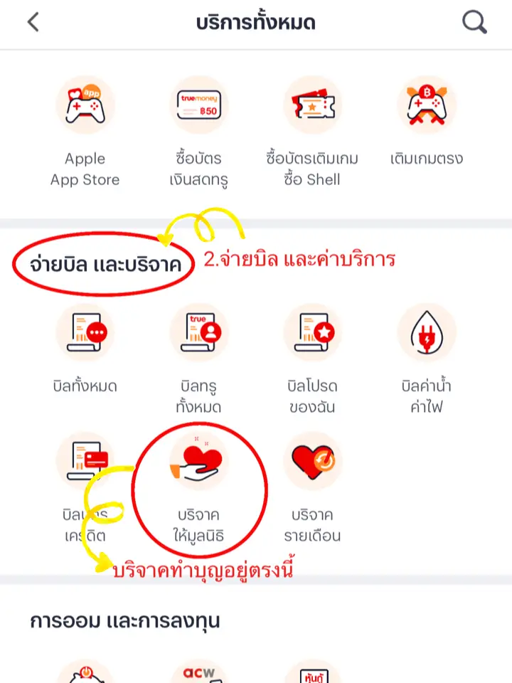 TrueMoney ทำบุญได้ | แกลเลอรีที่โพสต์โดย Tualekkk.. | Lemon8