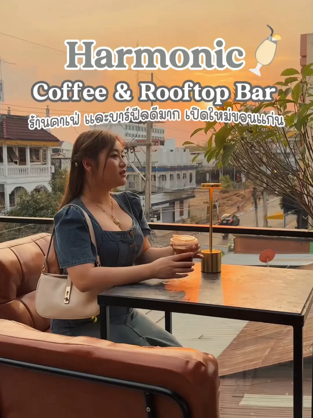 新しくオープンしたコーンケンハーモニックコーヒー&ルーフトップバー | Milkmaewの投稿動画 | Lemon8