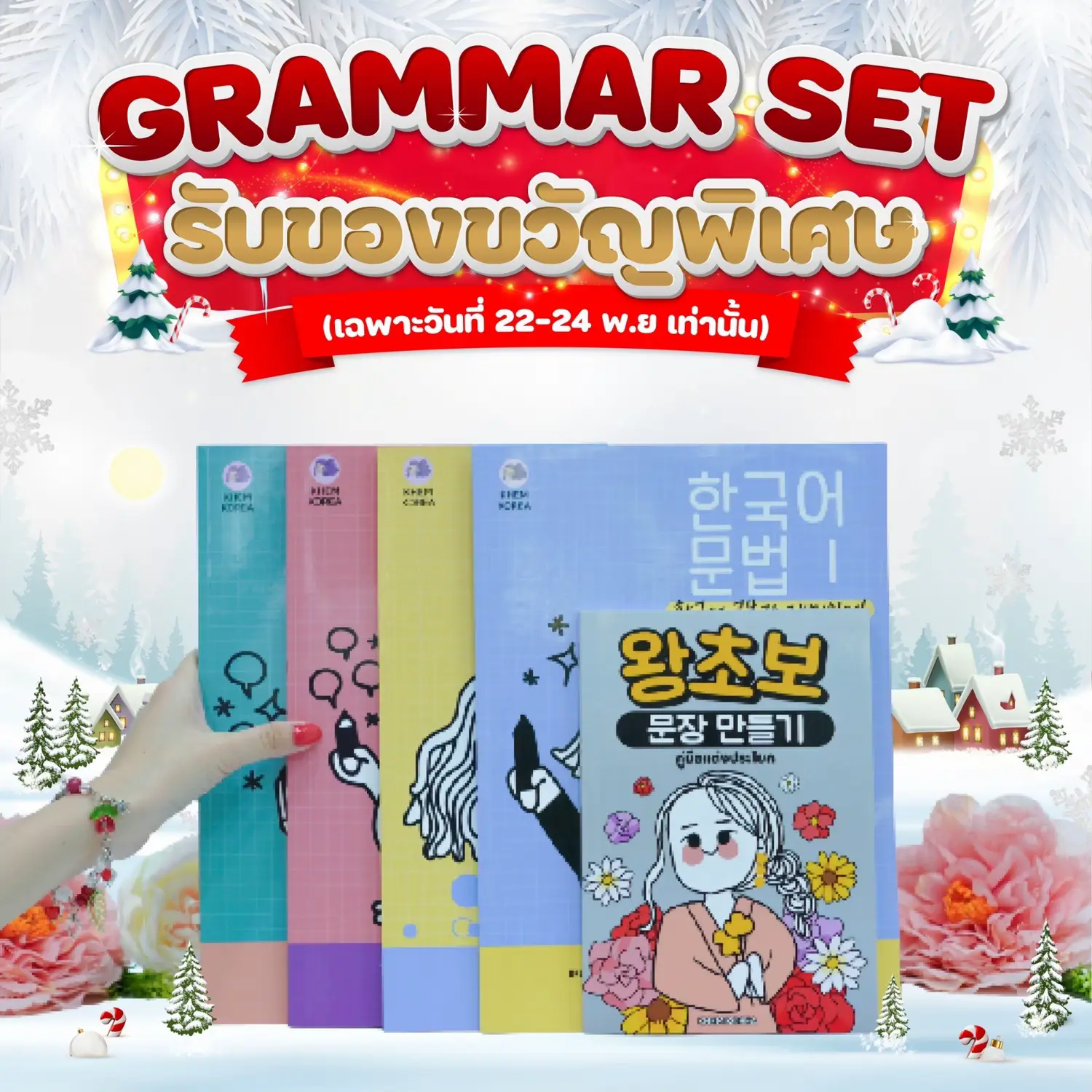 📢เริ่มม‼️ 🔥Grammar Set เพียง 2350.- | แกลเลอรีที่โพสต์โดย KHEM KOREA | Lemon8