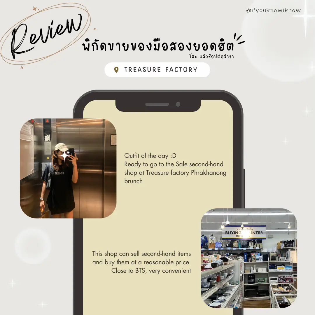 แจกพิกัดขายของมือสองยอดฮิตที่ Treasure factory ! | แกลเลอรีที่โพสต์โดย ...