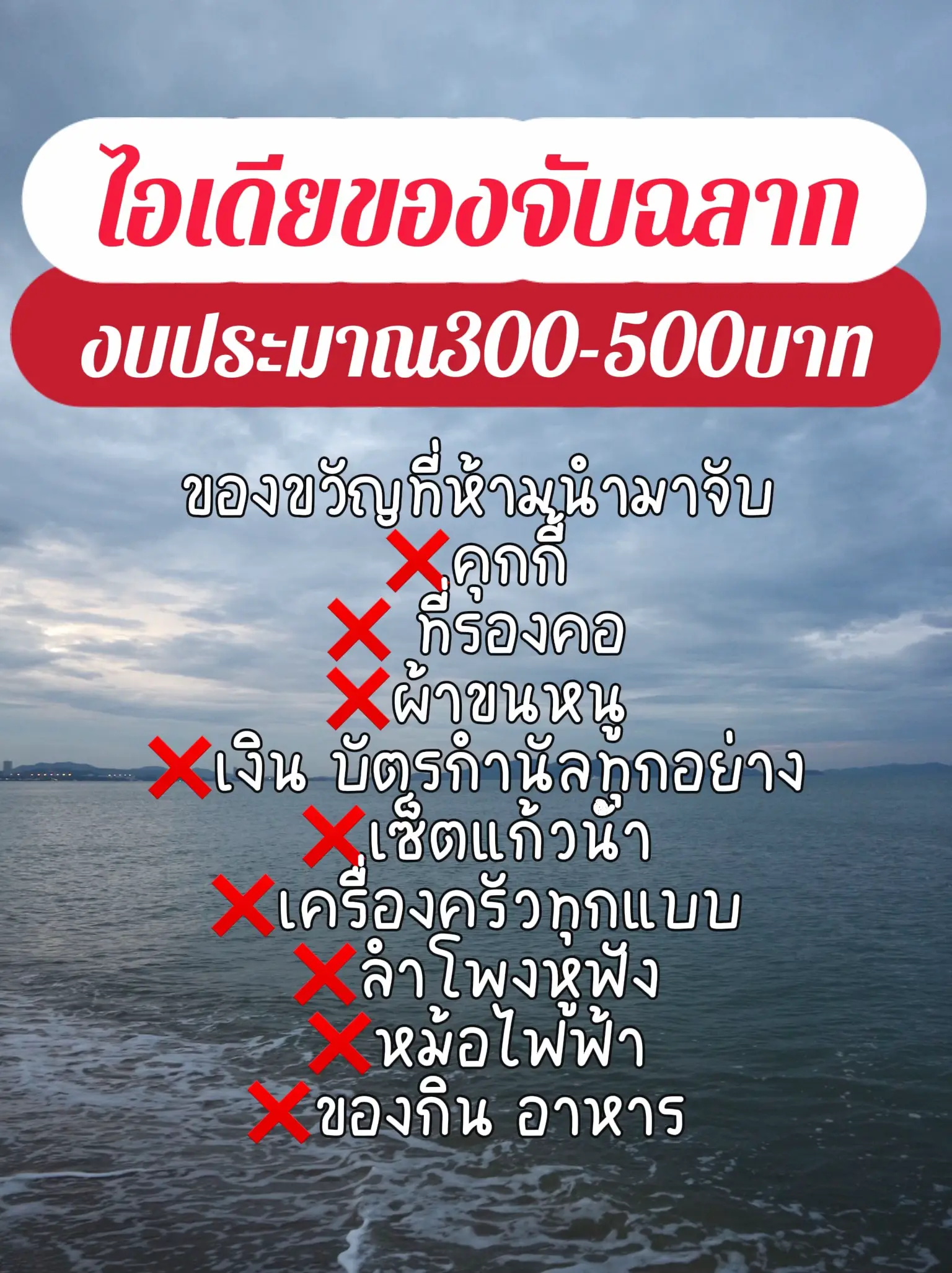 ไอเดียของขวัญจับฉลากงบไม่เกิน300-500 | แกลเลอรีที่โพสต์โดย ดอยติดเที่ยว | Lemon8