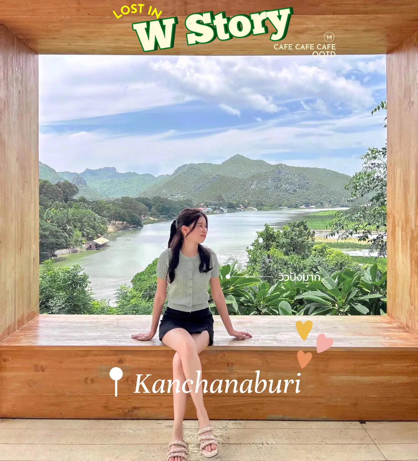 W story cafe กาญจนบุรี : คาเฟ่วิวปัง ห้ามพลาด ~~ | แกลเลอรีที่โพสต์โดย ♡ MANOW ♡ | Lemon8