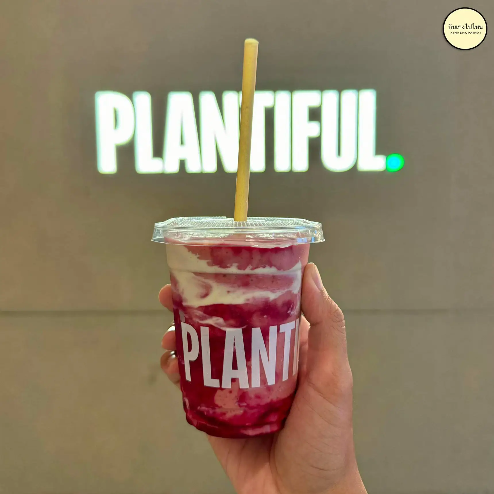 PLANTIFUL ร้านสมูทตี้ผลไม้ที่กำลังมาแรงอยู่ในตอนนี้แก้วละ 180.- | แกลเลอรีที่โพสต์โดย กินเก่งไป ...