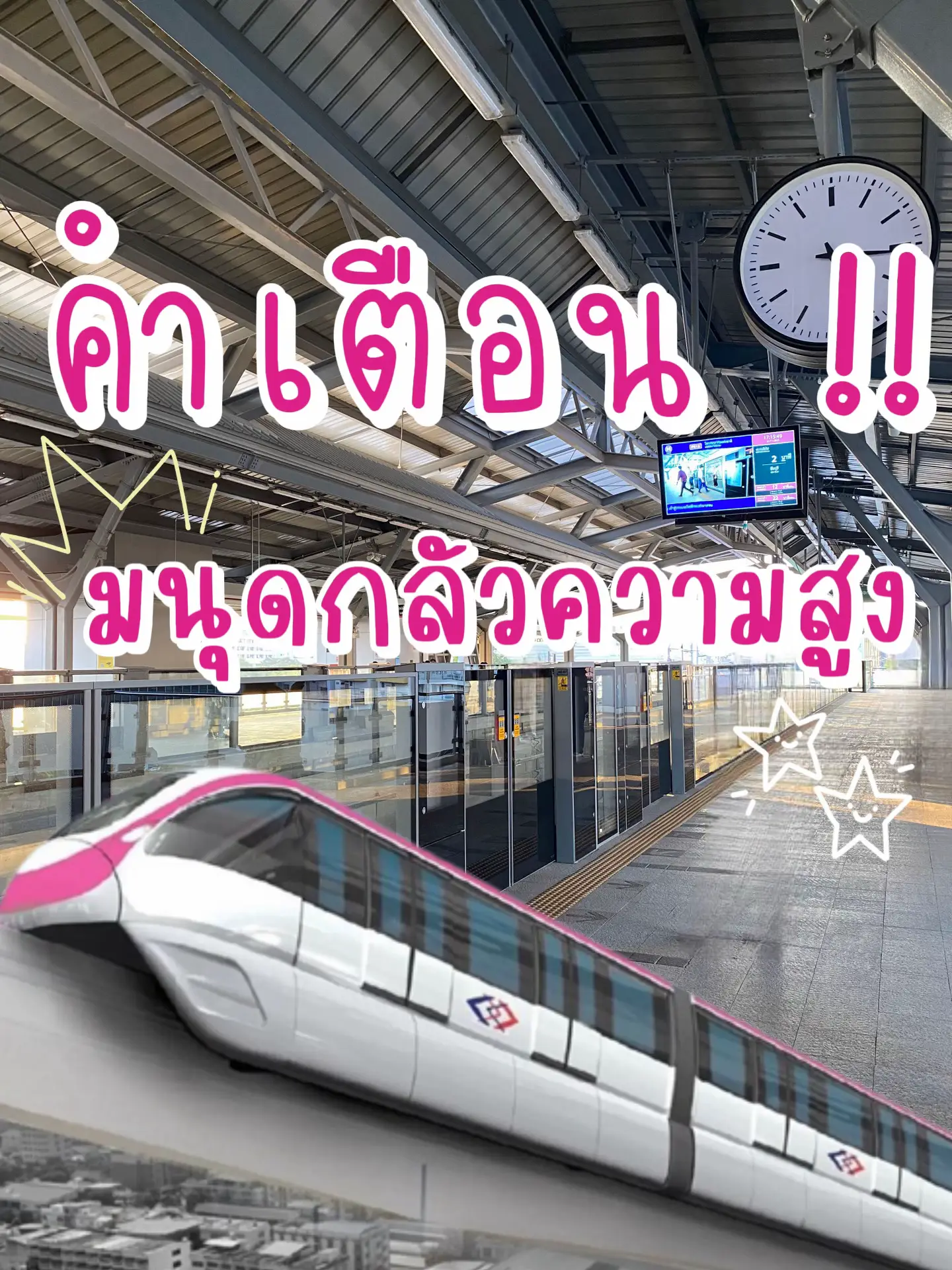 เกือบจะเป็นลมบนรถไฟฟ้า ‼️ | แกลเลอรีที่โพสต์โดย Rattanavadee.rr | Lemon8