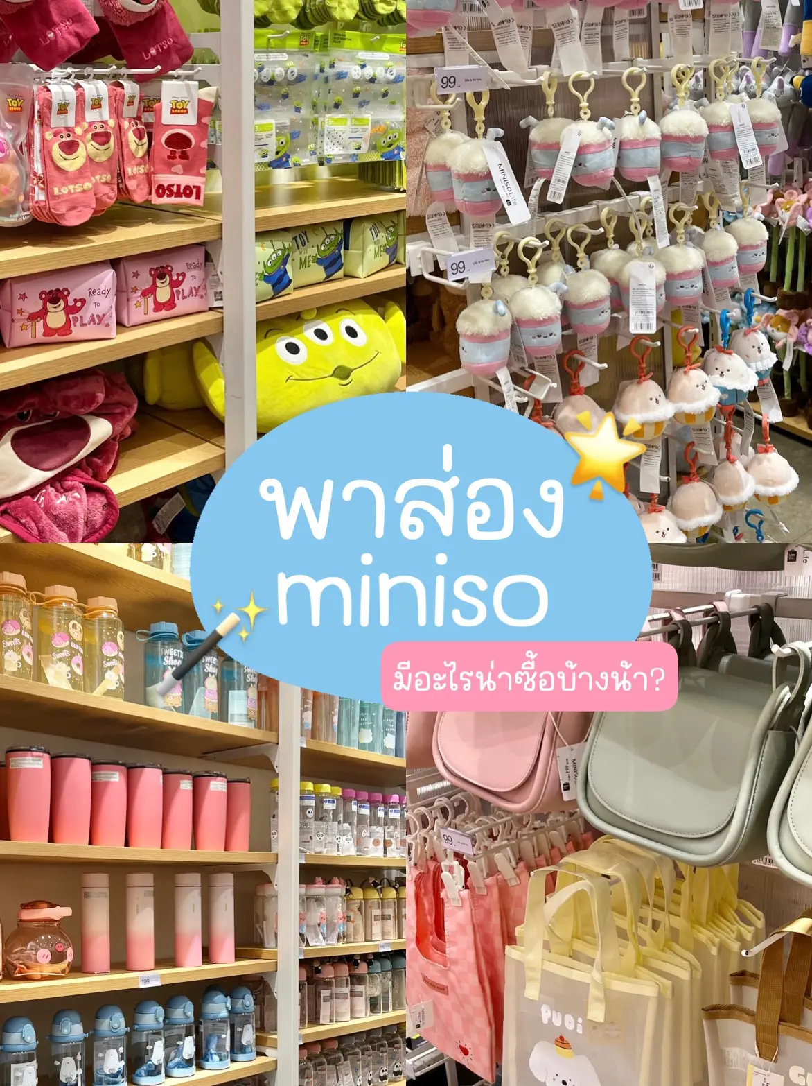 Miniso มข - การค้นหาใน Lemon8