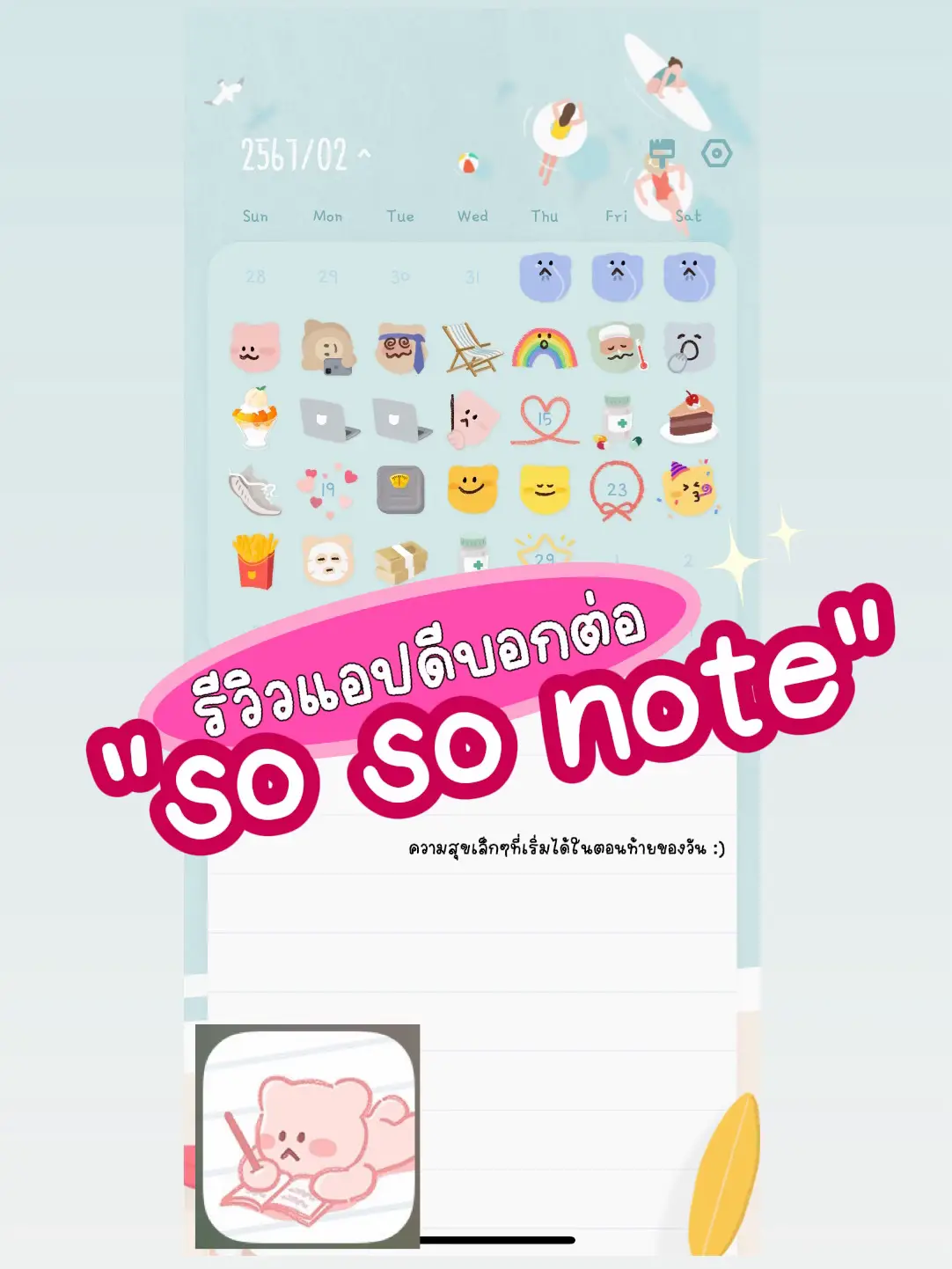แอพจดบันทึกไดอารี่ประจำวันสุดคิ้ว so so note📔 | แกลเลอรีที่โพสต์โดย ...