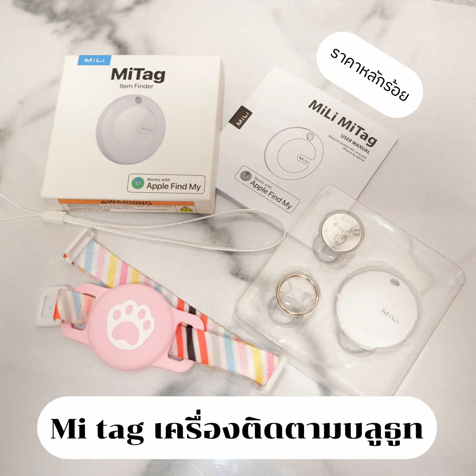 Mi tag เครื่องติดตามบลูธูท! 📍🗺️ | แกลเลอรีที่โพสต์โดย นักป้ายยาราคาดี ...