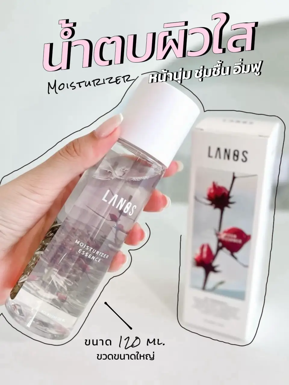 พาส่องน้ำตบ Moisturizer แบรนด์ Lanos ผิวชุ่มชื้น ขวดใหญ่บึ้ม | แกลเลอรีที่โพสต์โดย Phatiizsaii🫶🏻 ...