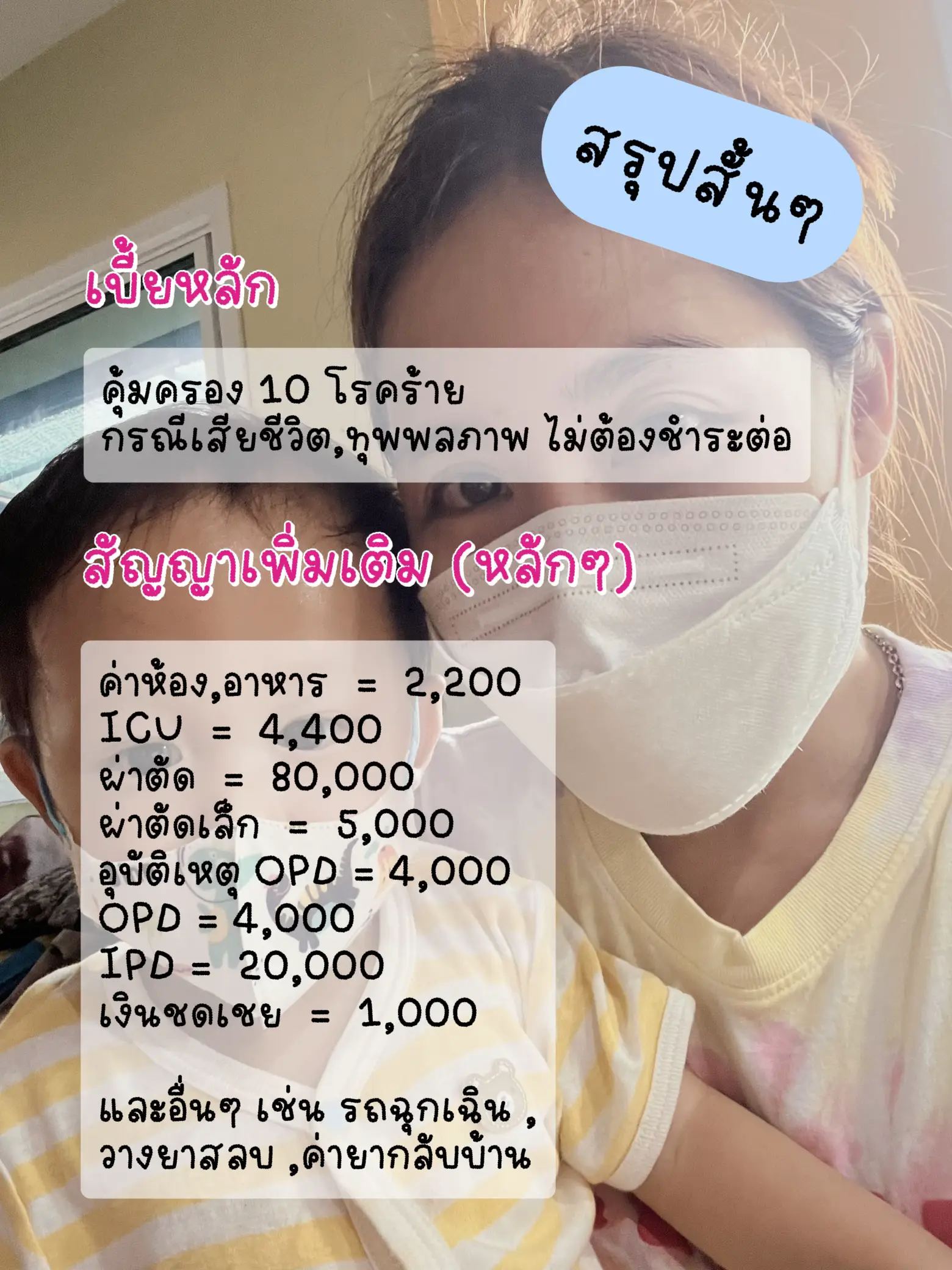 #เงินเดือนน้อย...แต่อยากทำประกันให้ลูก เลือกแบบไหนดี | แกลเลอรีที่โพสต์โดย mama.pk 🌻 | Lemon8