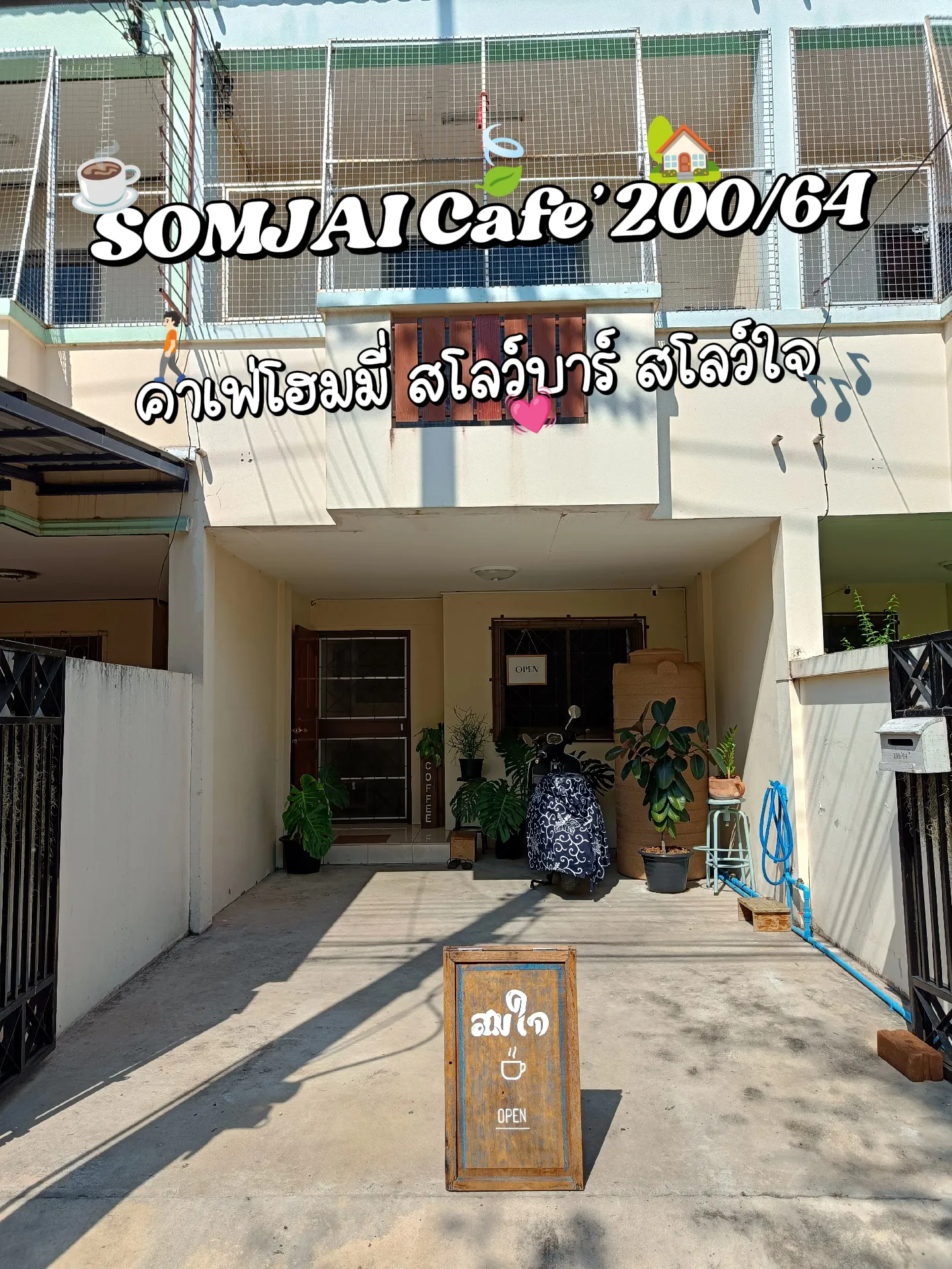 SOMJAI Cafe’ 200/64 คาเฟ่โฮมมี่ สโลวบาร์ สโลว์ใจ 💓 | แกลเลอรีที่โพสต์โดย OMG:osh | Lemon8