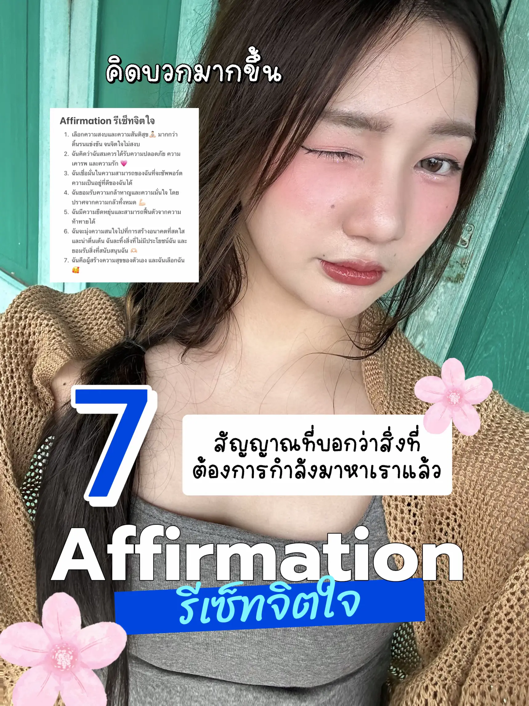 7 Affirmation | สัญญาณที่จะบอกว่าเราดึงดูดสำเร็จ | แกลเลอรีที่โพสต์โดย Rawisara | Lemon8