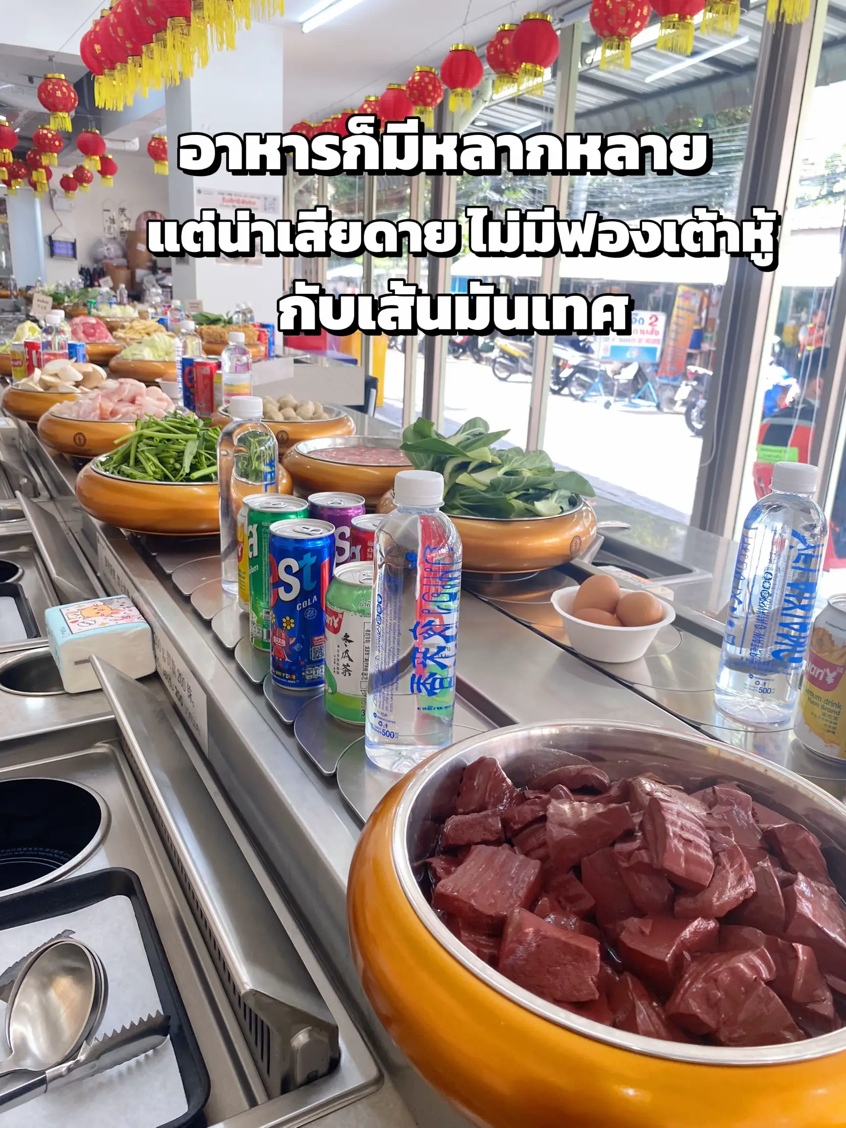 บุฟเฟต์หม่าล่าสายพาน 269.- Net!!!!! 📌📌 | แกลเลอรีที่โพสต์โดย Ducking ...