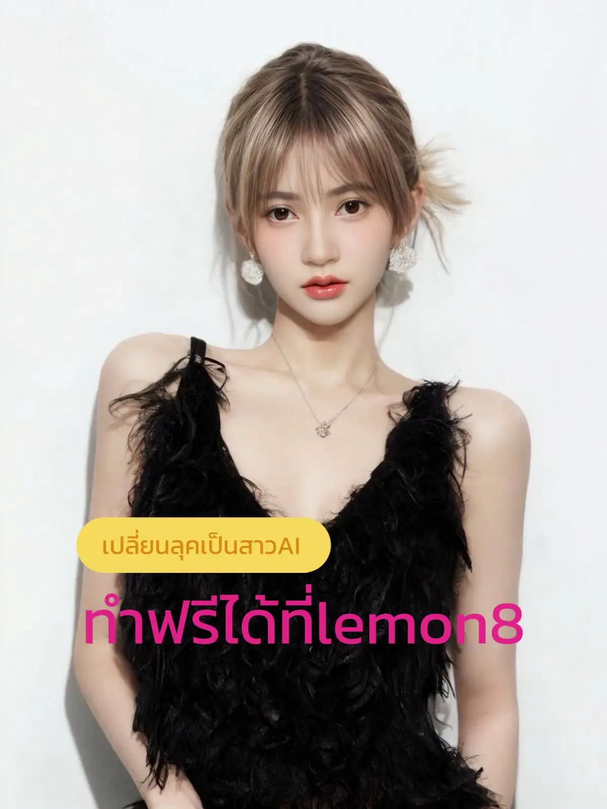 เปลี่ยนลุคaiเกาหลีได้ฟรีๆ | แกลเลอรีที่โพสต์โดย Fern Nitchakarn | Lemon8
