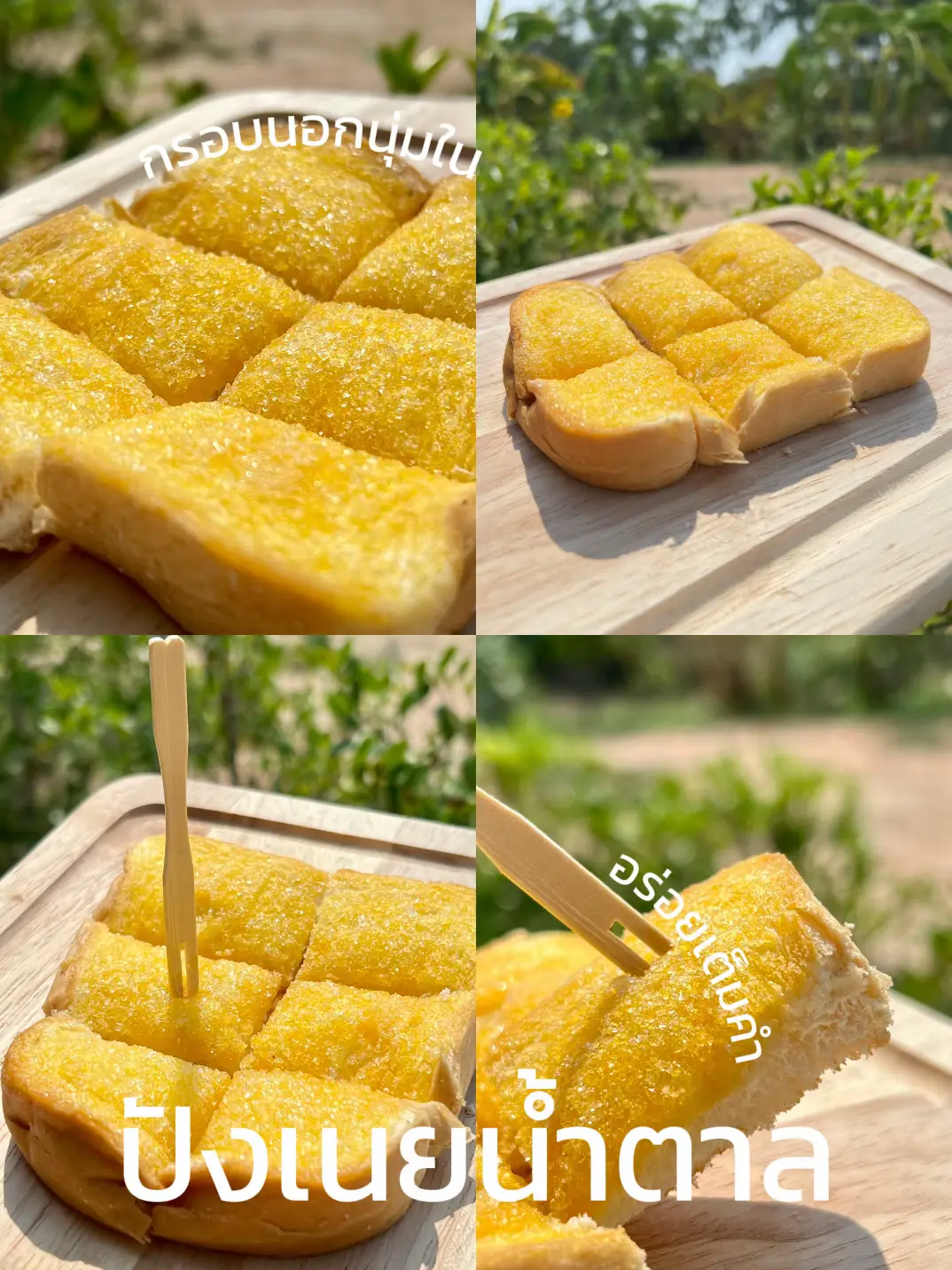 ปังปิ้งเนยน้ำตาล🍞🧈 | แกลเลอรีที่โพสต์โดย Mo Rattikarn | Lemon8