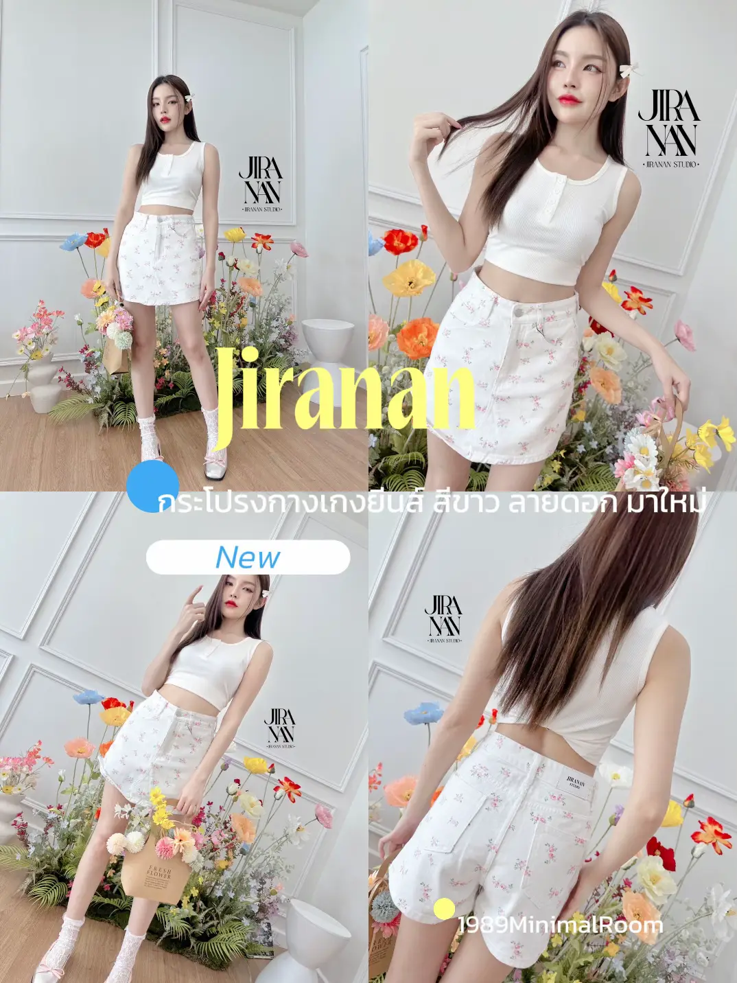 มาแรง บอกต่อกระโปรงกางเกงยีนส์ สีขาว ลายดอกไม้ | แกลเลอรีที่โพสต์โดย Kaew Sai | Lemon8
