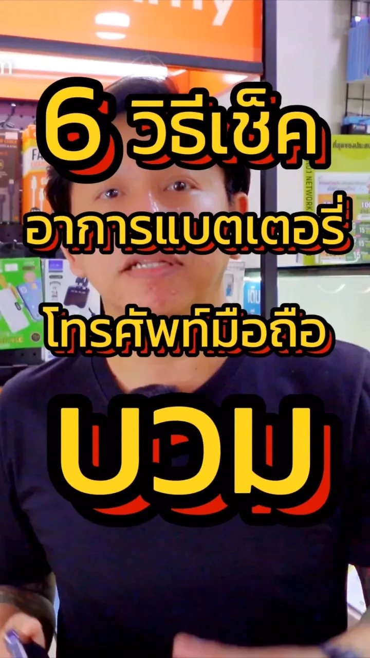 มือถือแบตเตอรี่เสื่อมอาการเป็นยังไง | วิดีโอที่เผยแพร่โดย YukiCenter | Lemon8