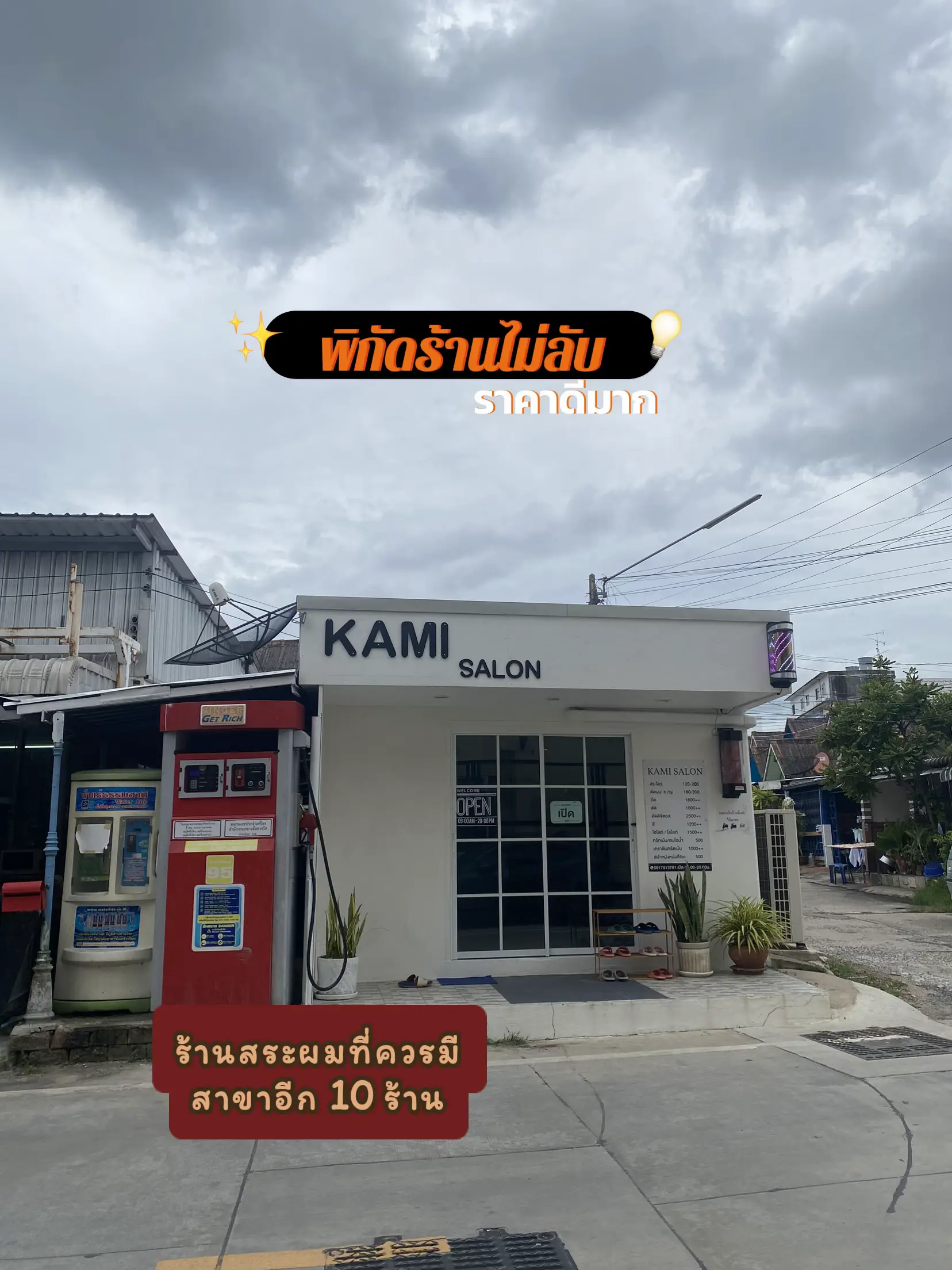 ร้านสระผมที่ควรมีสาขาอีก 10 ร้าน | แกลเลอรีที่โพสต์โดย Sadeer🎀 | Lemon8