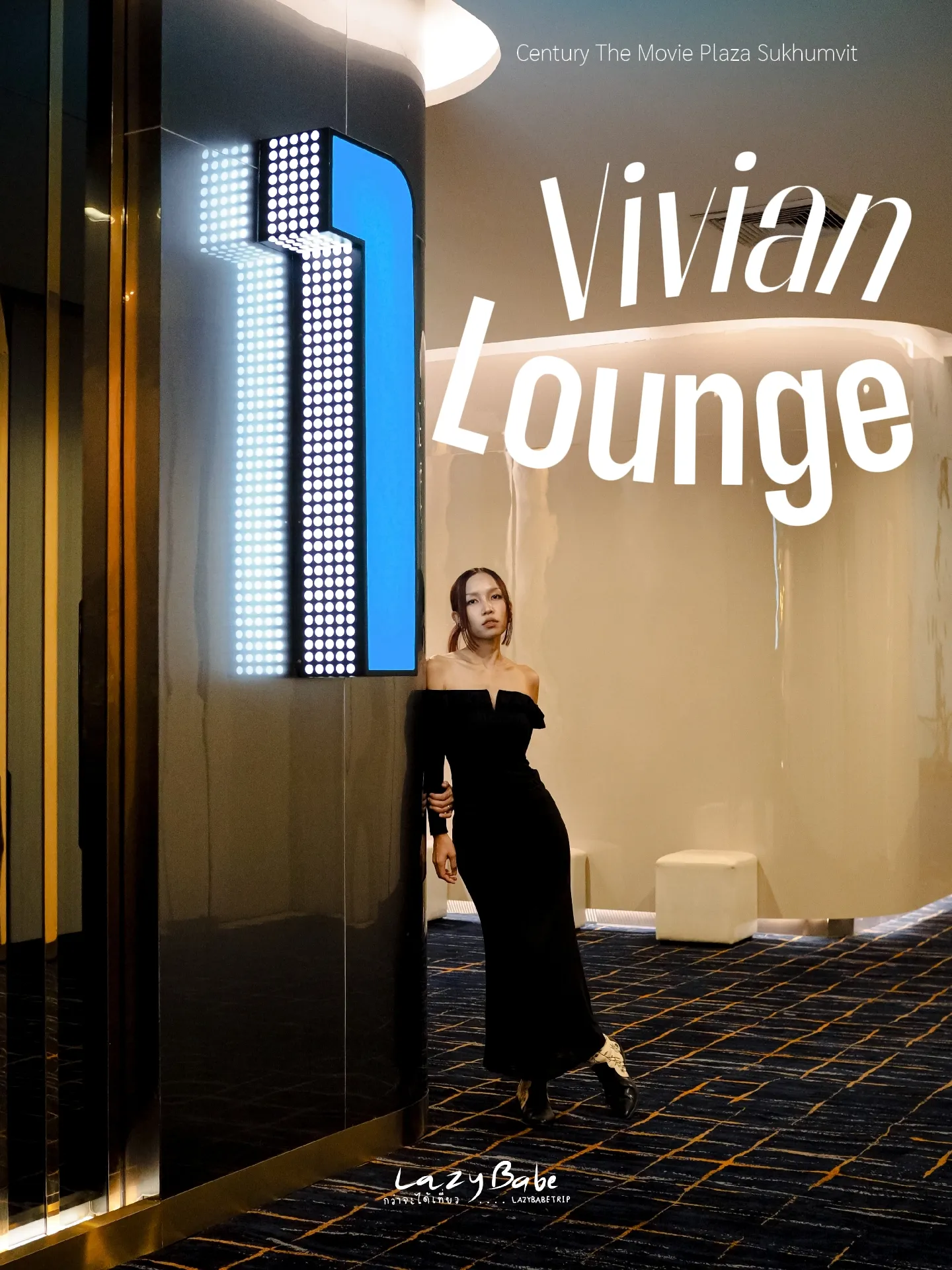 Vivian Lounge 🎥🍿 ดูหนังกับแฟนในรอบ 7 ปี | แกลเลอรีที่โพสต์โดย Lazy Babe | Lemon8