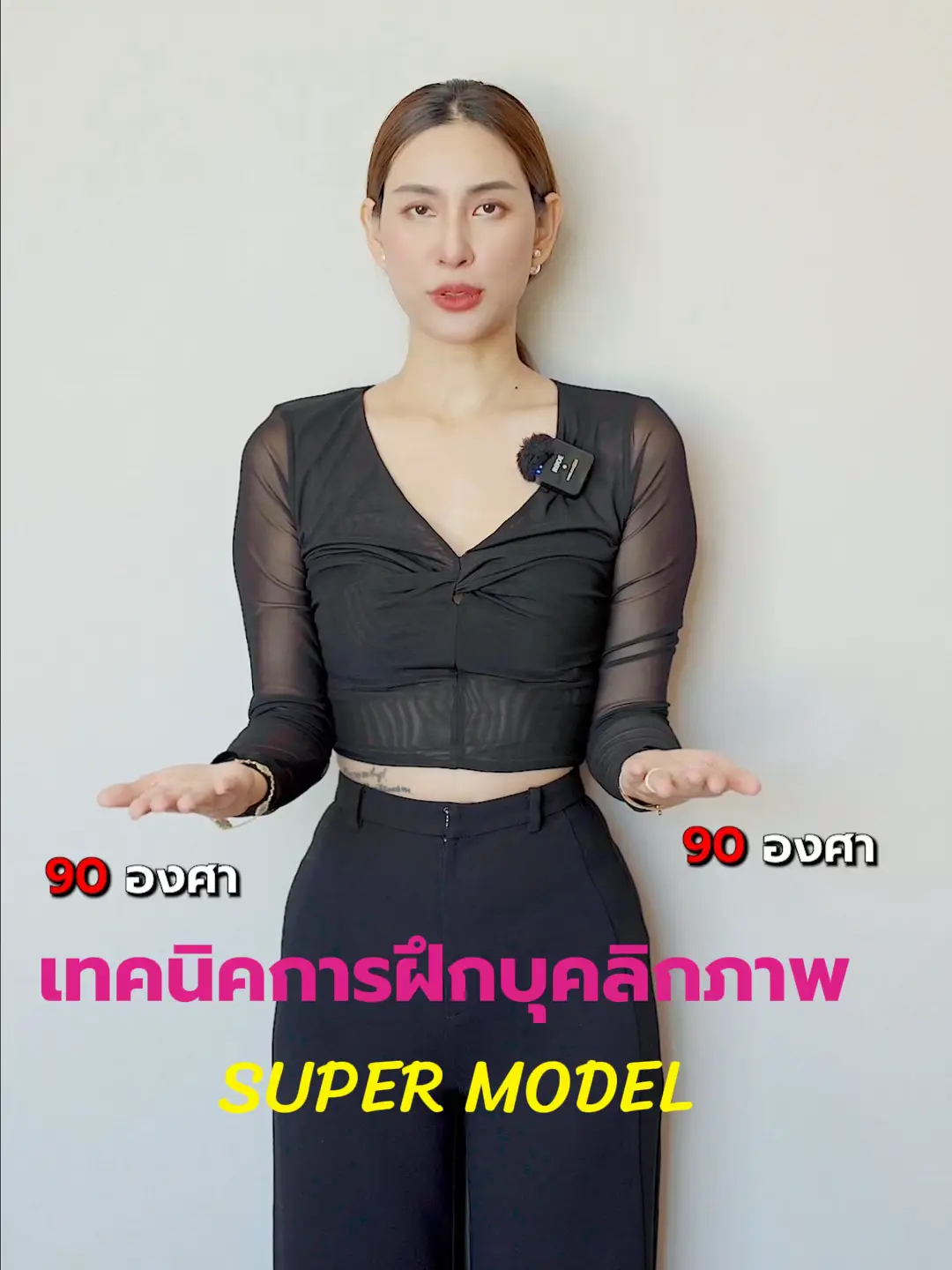 ใครที่อยากมีบุคลิกภาพแบบ Super model ⁉️ | วิดีโอที่เผยแพร่โดย M2 model | Lemon8