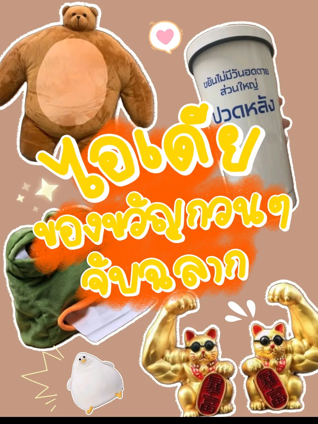 ของขวัญจับฉลาก ป ปลา - การค้นหาใน Lemon8