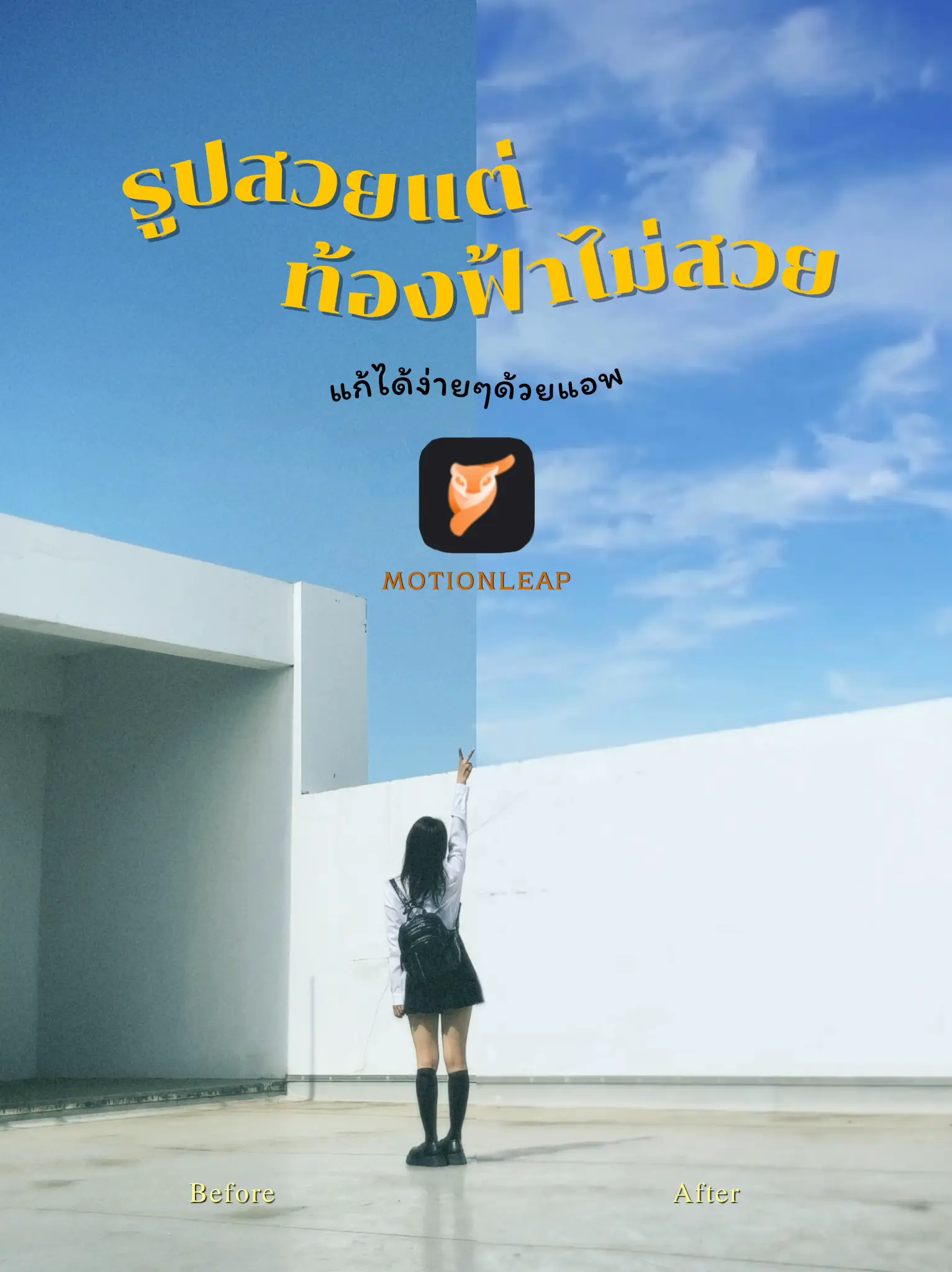 ท้องฟ้าไม่สวยแก้ได้ง่ายๆด้วยแอพMotionleap🦊📷 | แกลเลอรีที่โพสต์โดย Alonica💫 | Lemon8