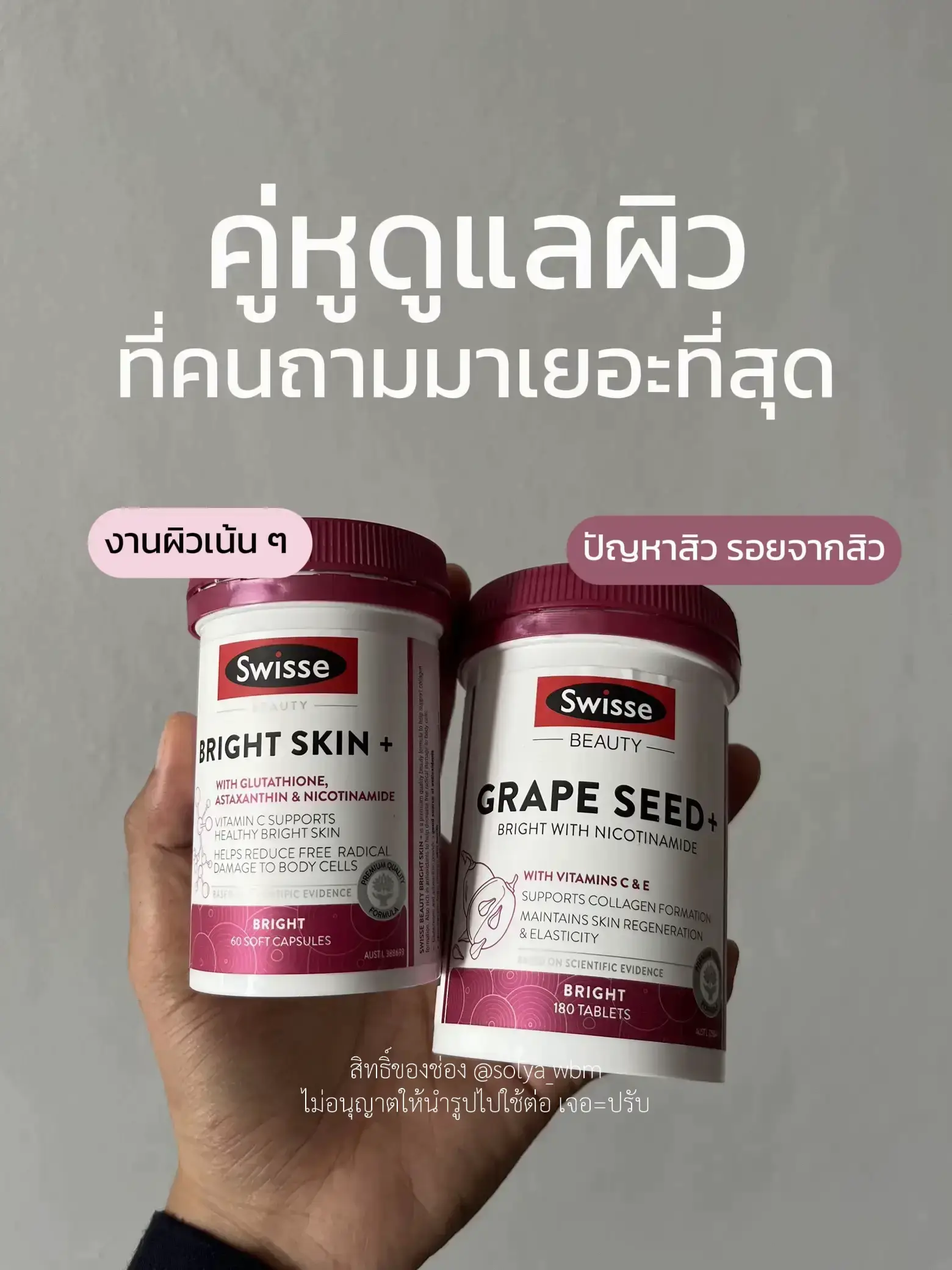 Swisseตัวดัง คู่หูดูแลผิว🔥 | แกลเลอรีที่โพสต์โดย Solya_wbm | Lemon8