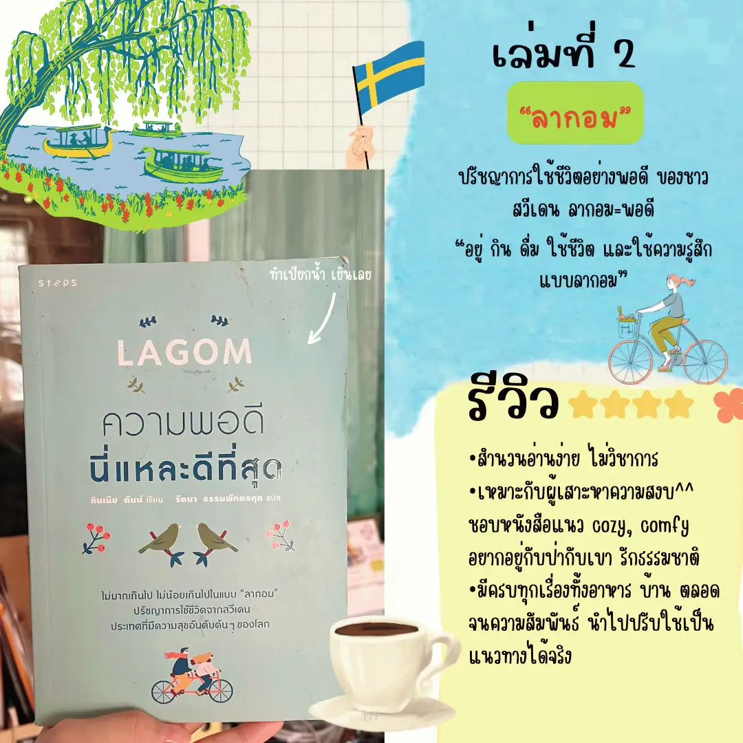 รีวิวหนังสือปรัชญาชีวิตจากสวีเดน “Lagom” (book reviews) | แกลเลอรีที่โพสต์โดย PPP | Lemon8