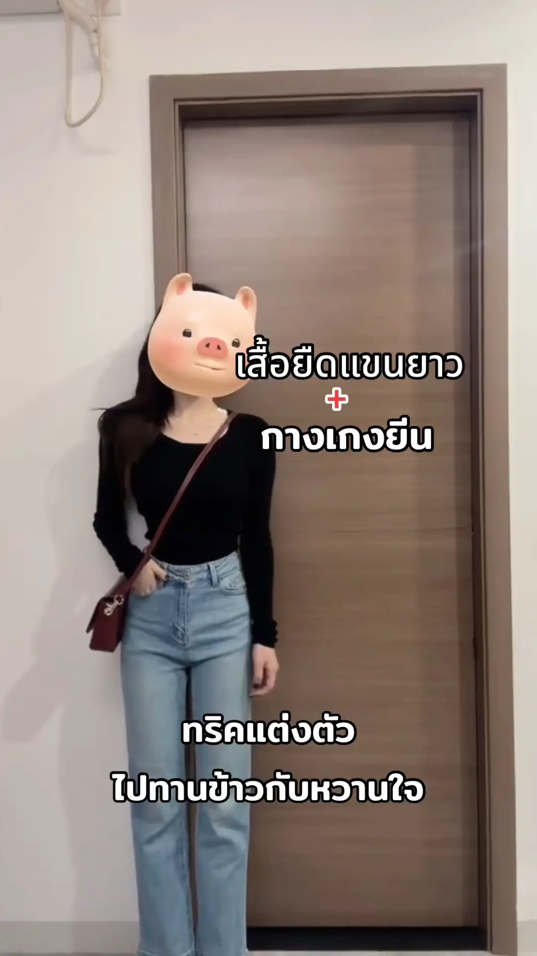 แจกทริคแต่งตัว | วิดีโอที่เผยแพร่โดย Yp. | Lemon8