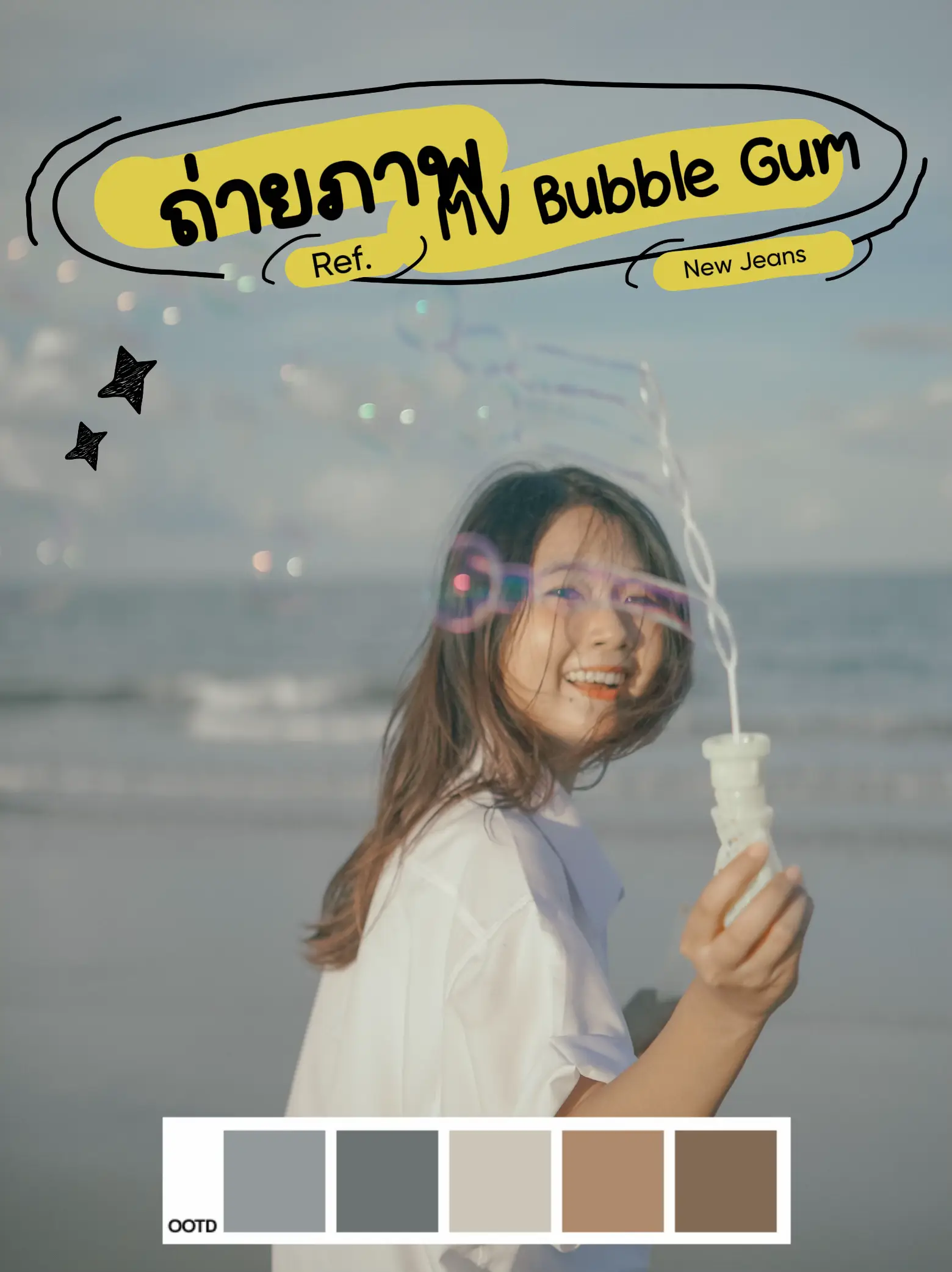 🫧 ถ่ายภาพ Ref.Mv Bubble Gum (New Jeans) 🌊 | แกลเลอรีที่โพสต์โดย Chawanlak | Lemon8